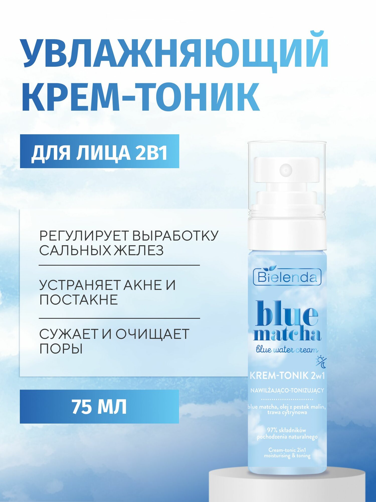 Крем-тоник для лица 2в1 Bielenda BLUE MATCHA увлажняющий, тонизирующий, 75мл