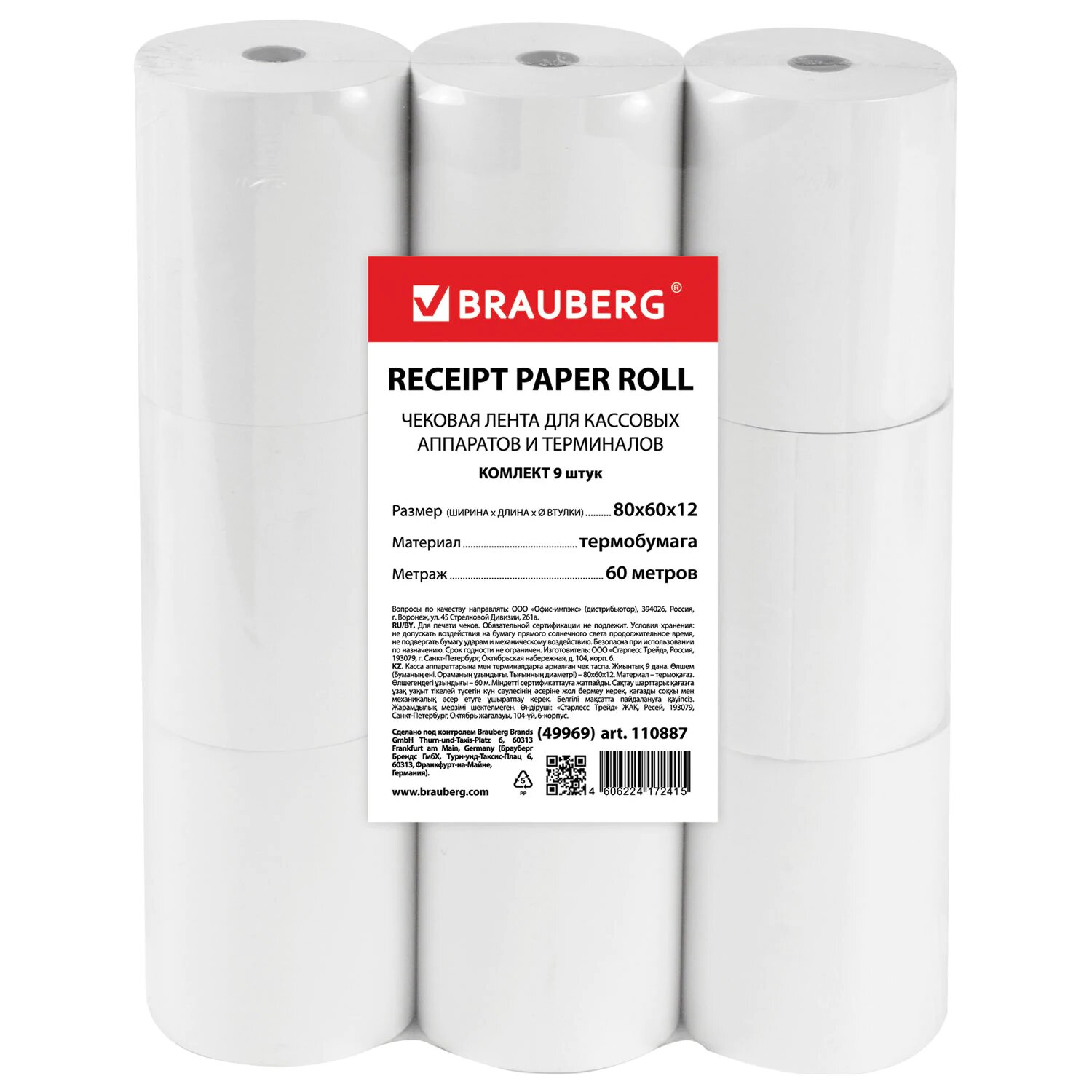 Чековая лента термобумага 80 мм (диаметр 63 мм, длина 60 м, втулка 12 мм) комплект 9 шт, BRAUBERG, 110887