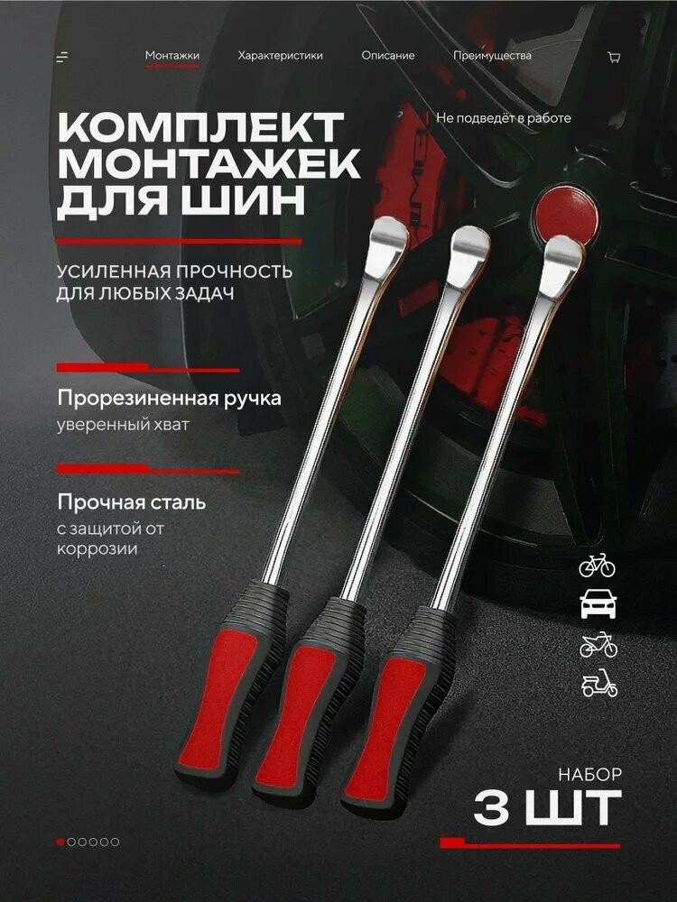 Монтажка ( монтировка ) изогнутая с прорезиненной ручкой, 3 шт набор