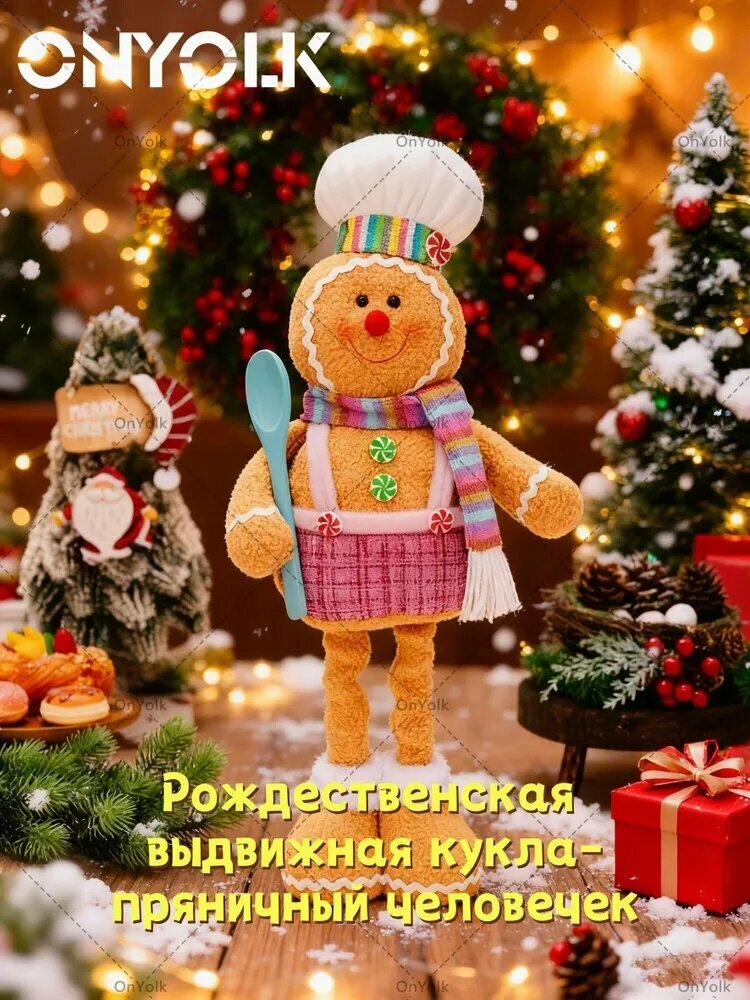 ONYOLK Игрушка под елку, высота 35 см