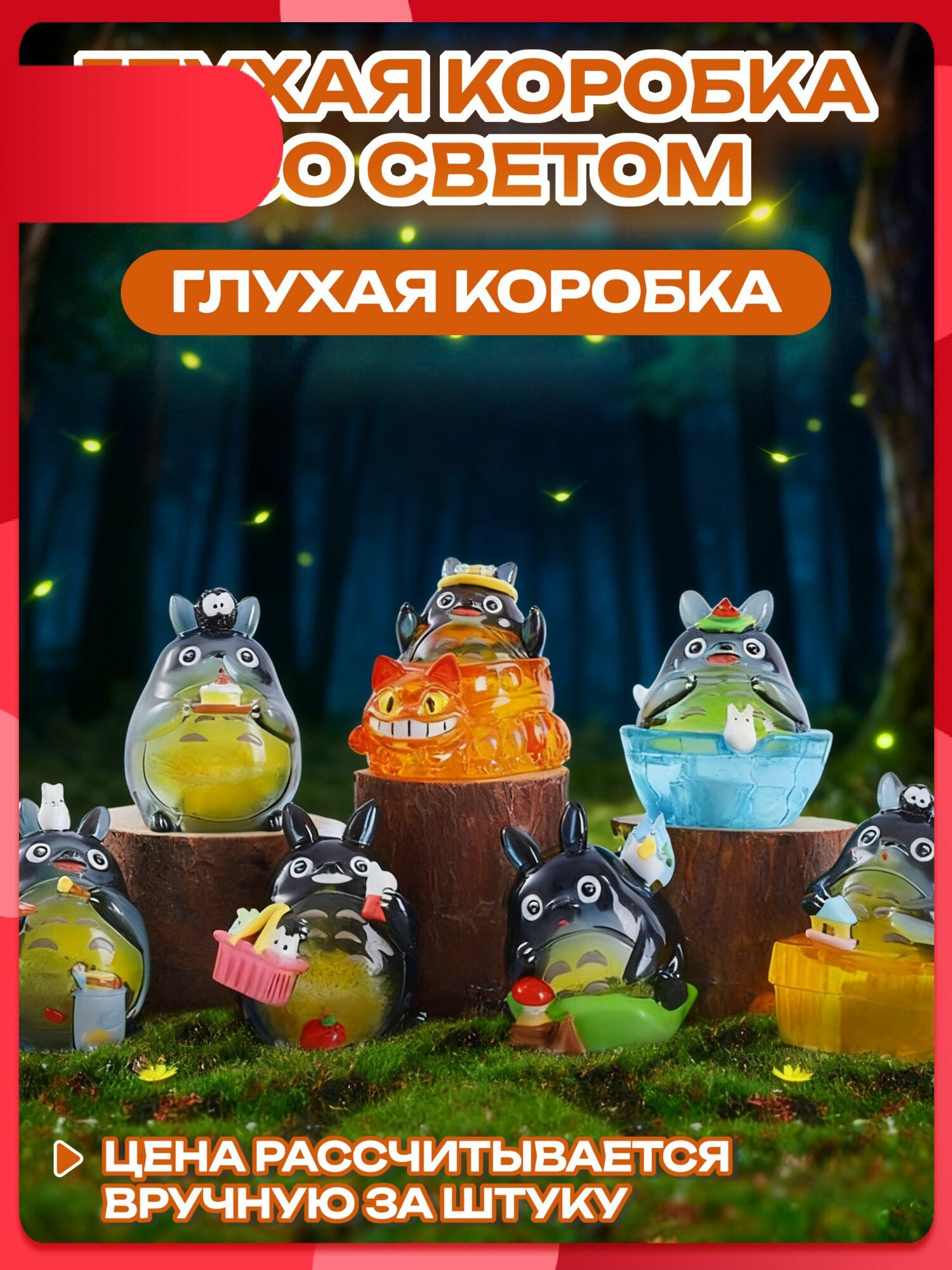 Фигурка аниме сюрприз Тоторо, ночник Гибли, blind box