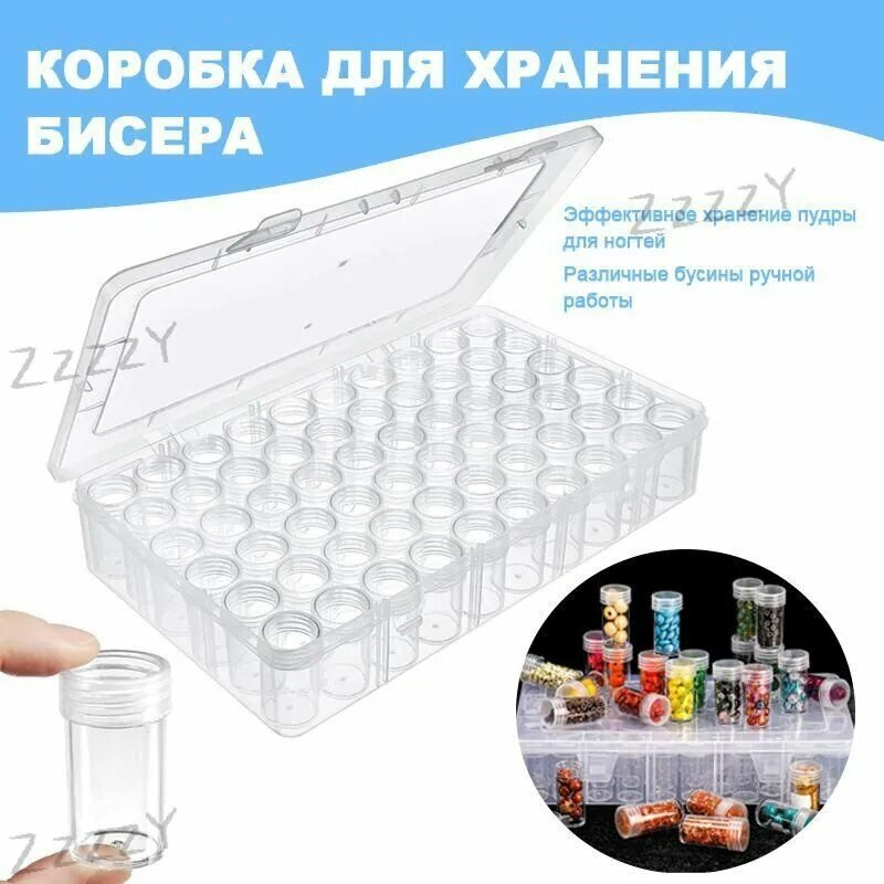 Пластиковый ящик для хранения 60 бутылок для вышивки алмазной мозаикой / контейнер-органайзер / для хранения бисера, страз