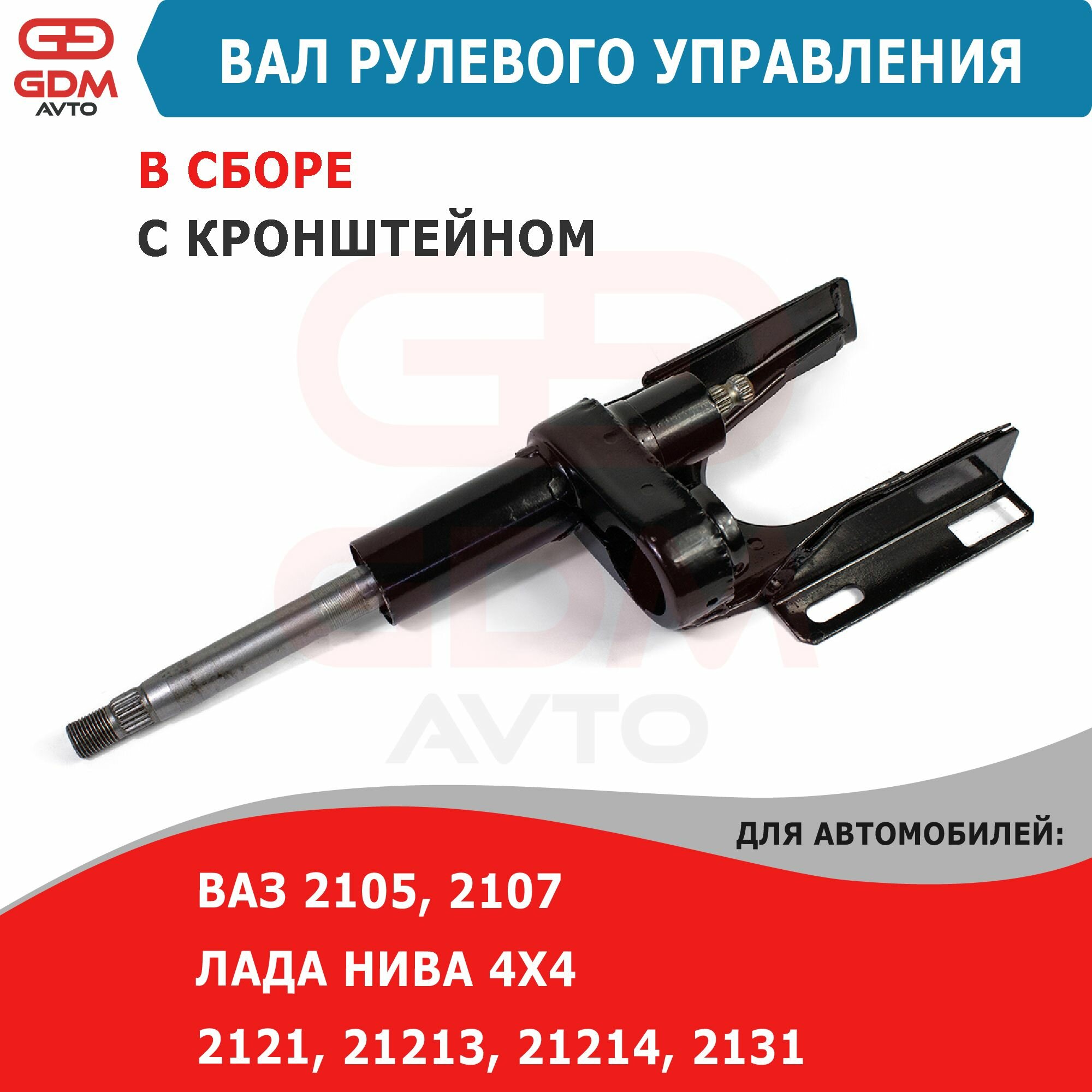 Вал рулевой