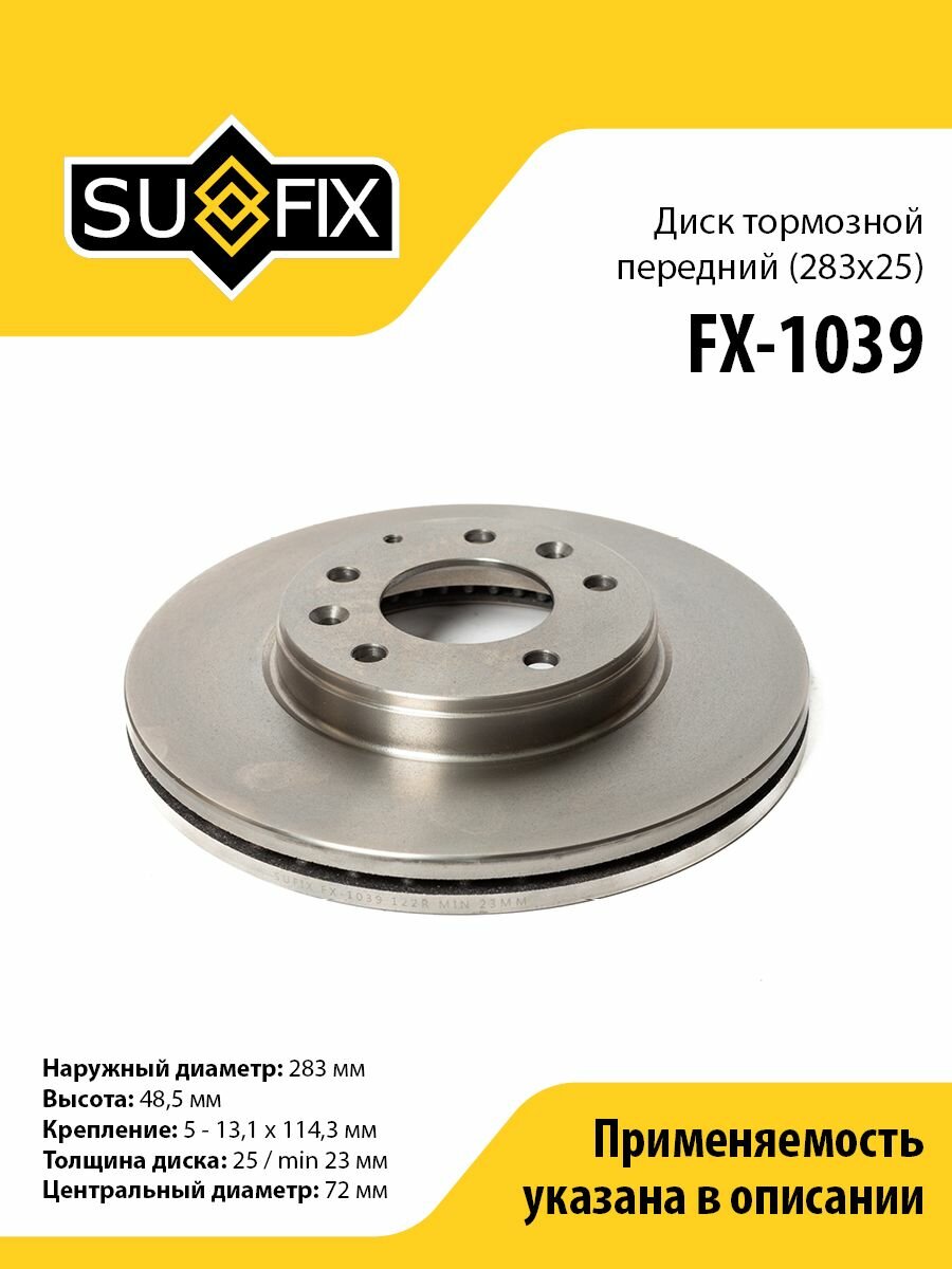 Диск тормозной передний (283x25) SUFIX FX-1039