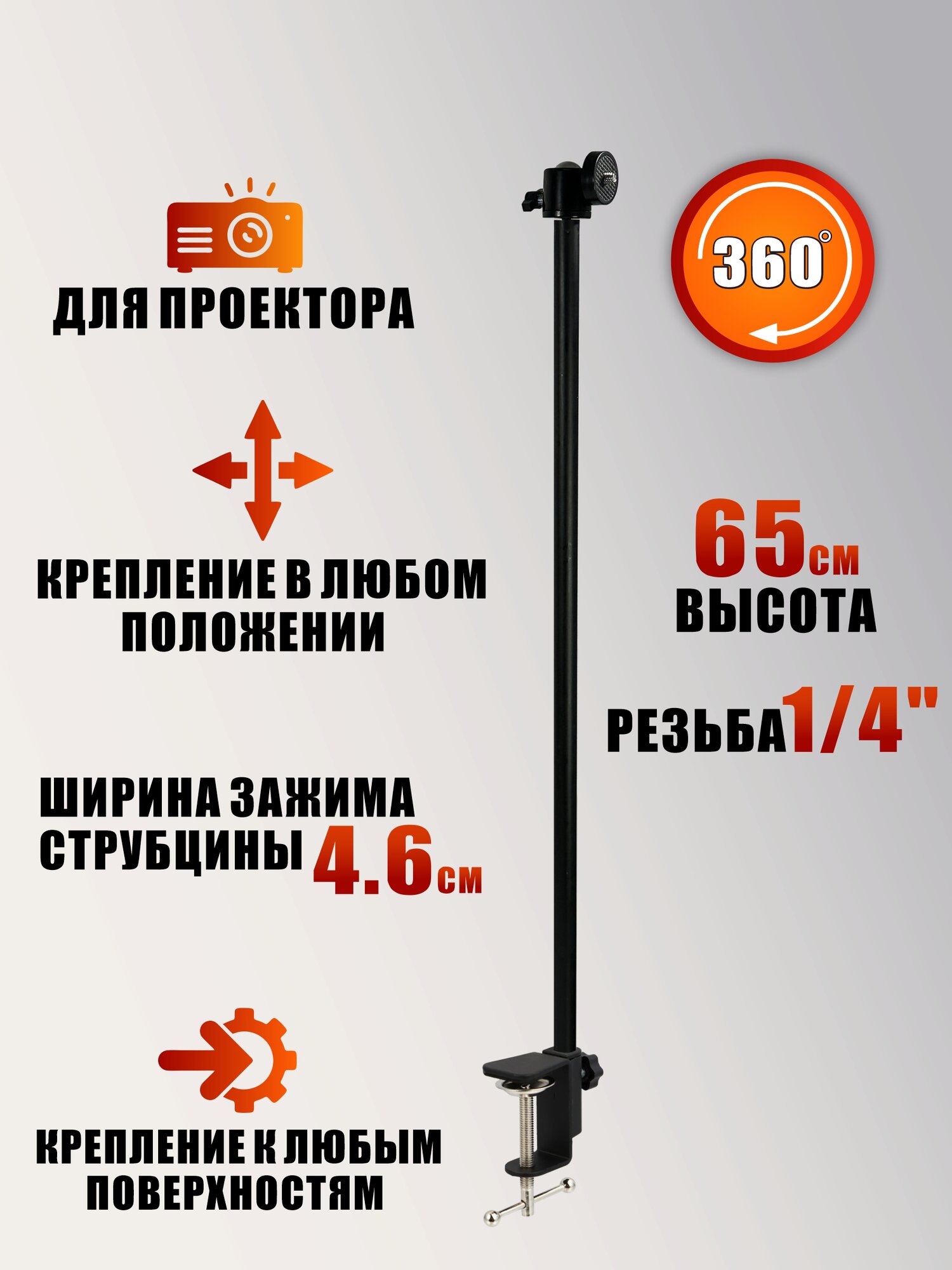 Кронштейн для проектора на струбцине