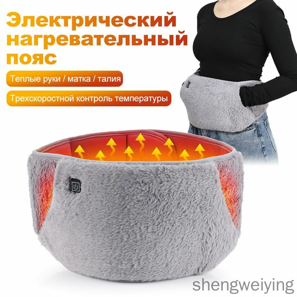 Грелка электрическая "Пояс", 105*20 см, термобельные поясные ремни для офиса и дома с контролем температуры