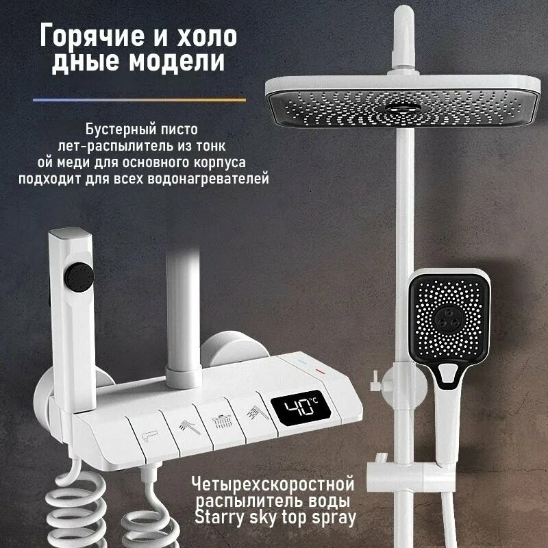 Душевой комплект белый