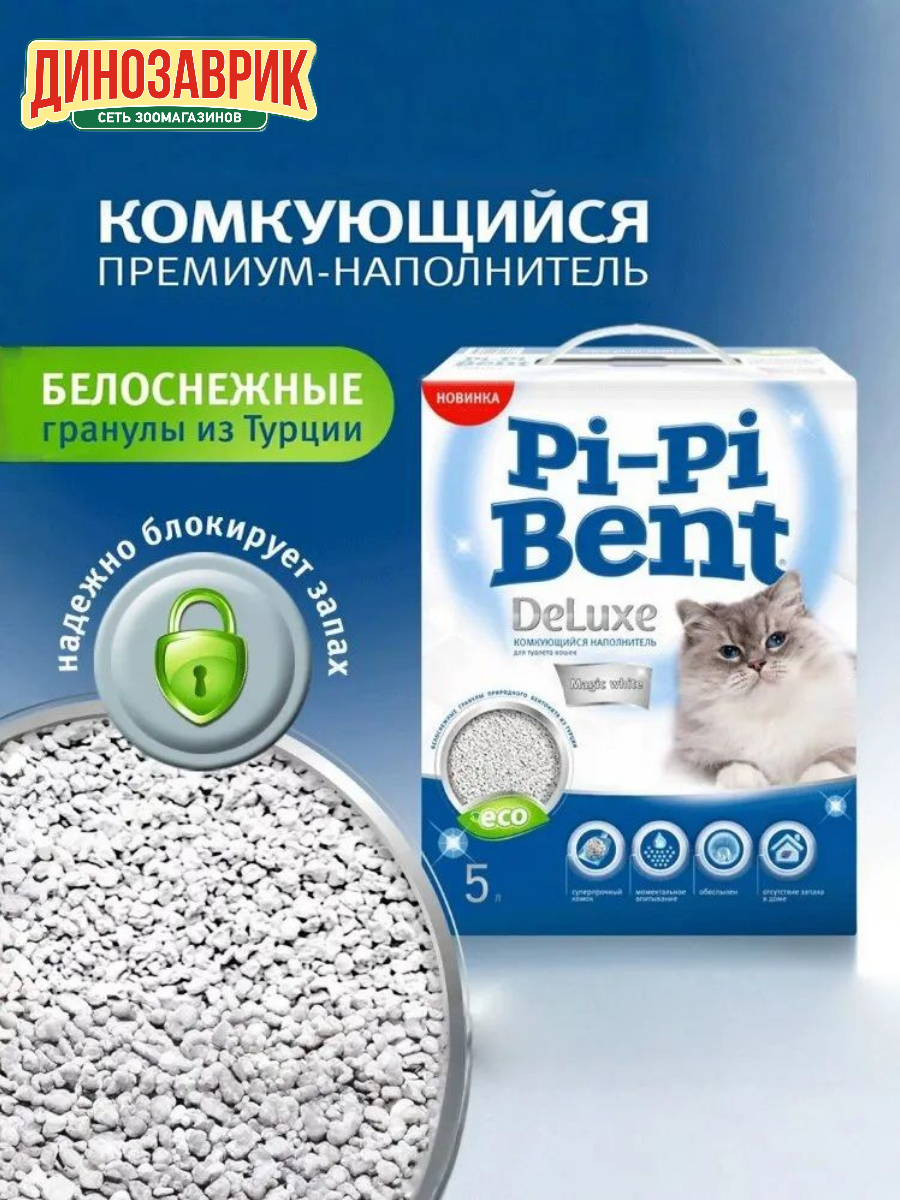 Наполнитель глиняный комкующийся Pi-Pi Bent DeLuxe Magic white, без отдушки, 5 л (4.3 кг)