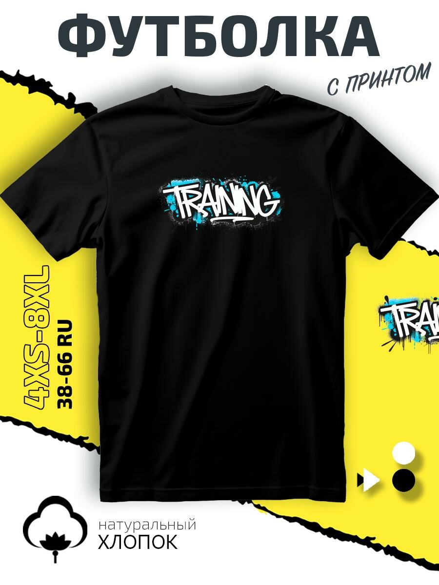 Футболка Training граффити уличное искусство