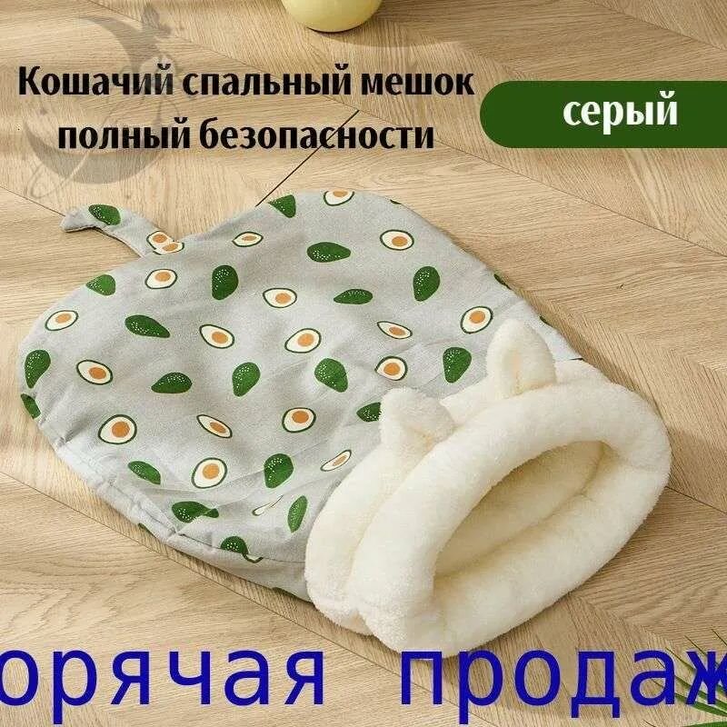 Зимняя теплая закрытая кровать для кошек и собак, товары для домашних животных, спальный мешок