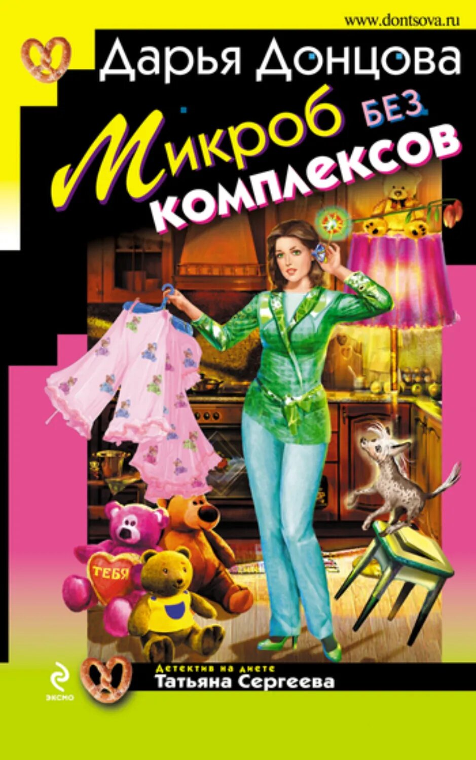 Микроб без комплексов [Цифровая книга]