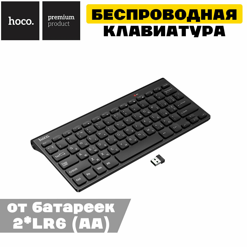 Клавиатура беспроводная HOCO GM70 черный
