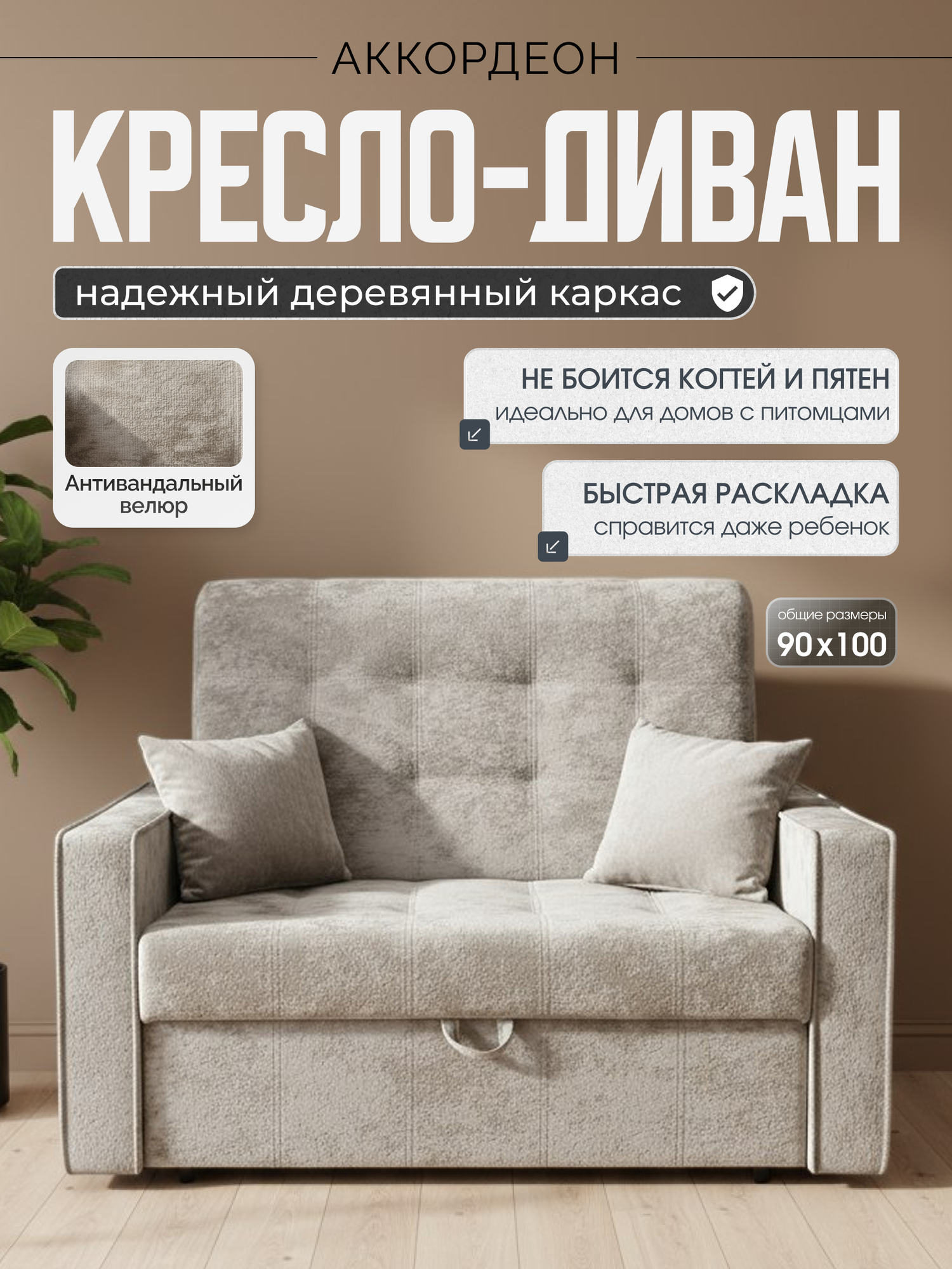 Диван Mia Mebel "Аккордеон", велюр, пенополиуретан, 90x200 см