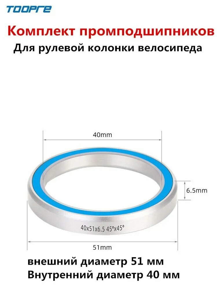 Комплект промподшипников 51мм, Подшипник рулевой колонки, Для рулевой колонки велосипеда 1 шт