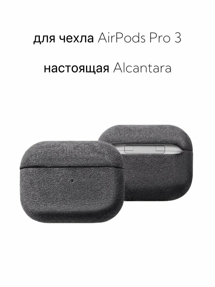 Чехол для Apple AirPods Pro 3, итальянский кожаный чехол из алькантары