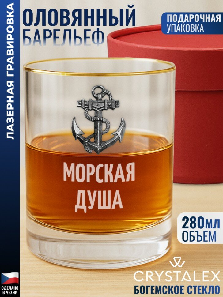 Стакан для виски Якорь "Морская душа"