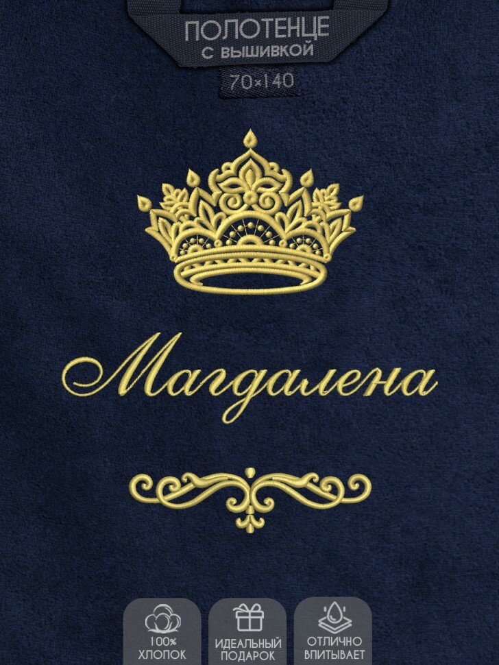 Полотенце с вышивкой "Магдалена", синее
