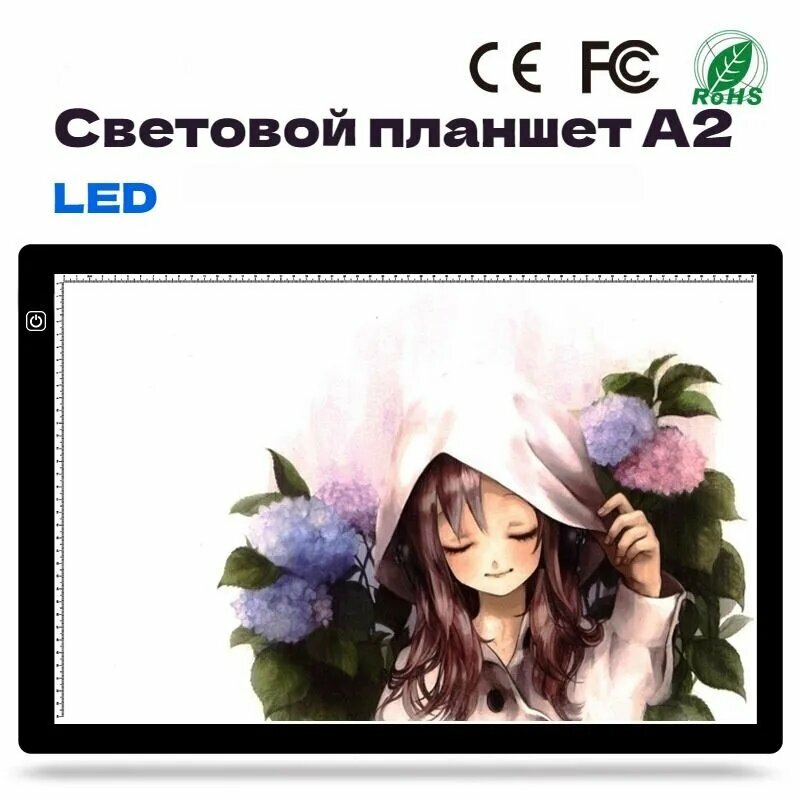 Световой планшет А2