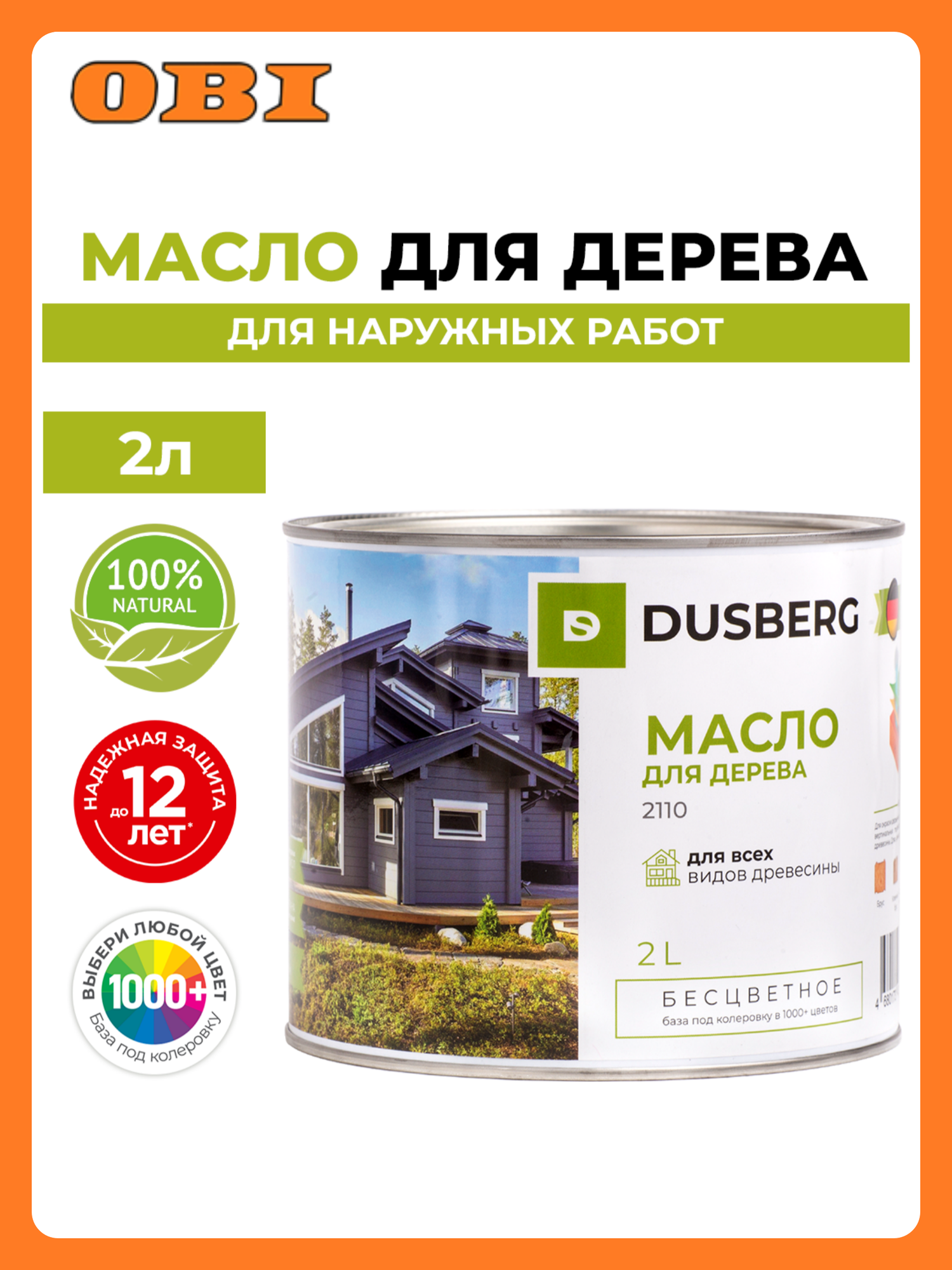 Масло для дерева для наружных работ DUSBERG 2110 бесцветный 2 л
