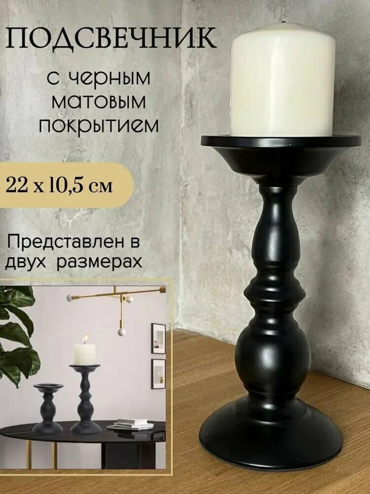 Подсвечник, 1 шт