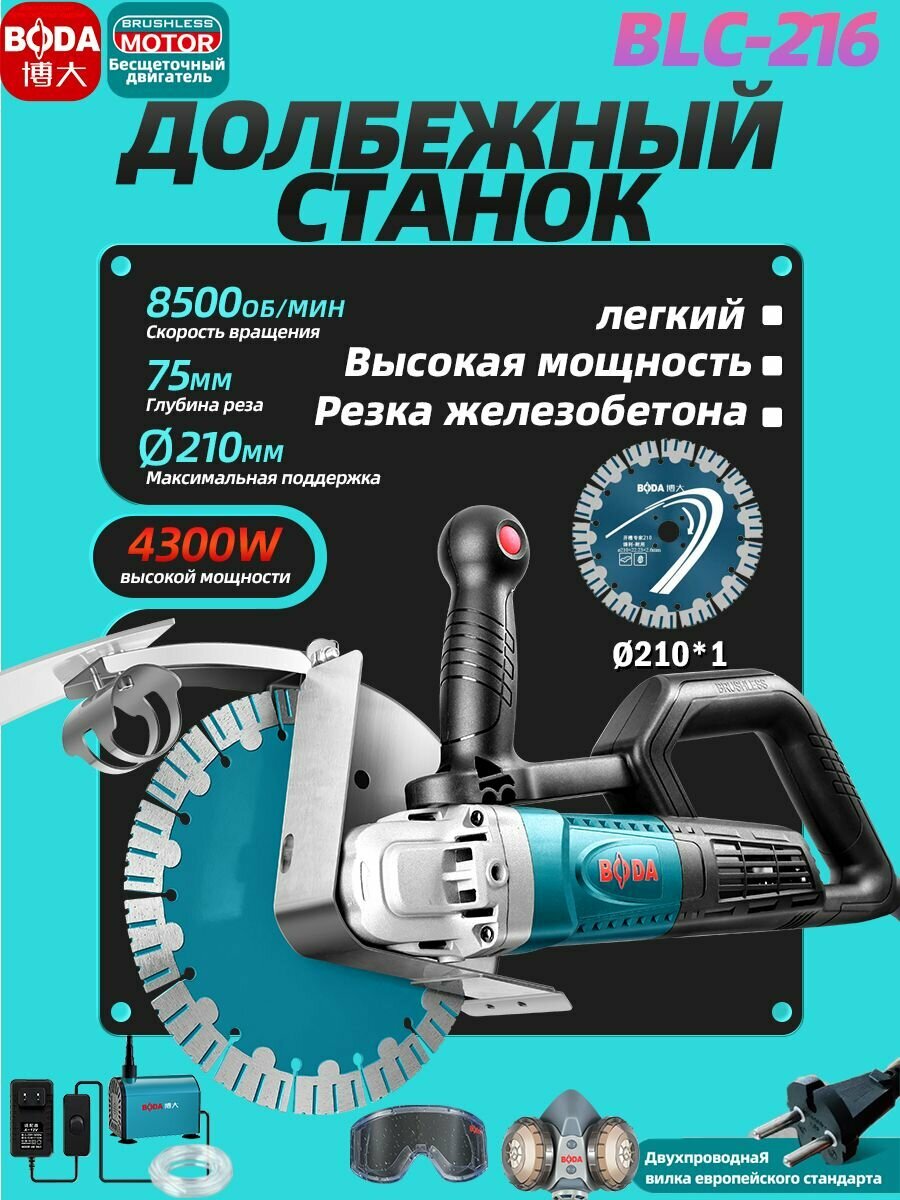 BLC-216 бесщеточный Штроборез Электрический резчик по бетону, С системой водоснабжения