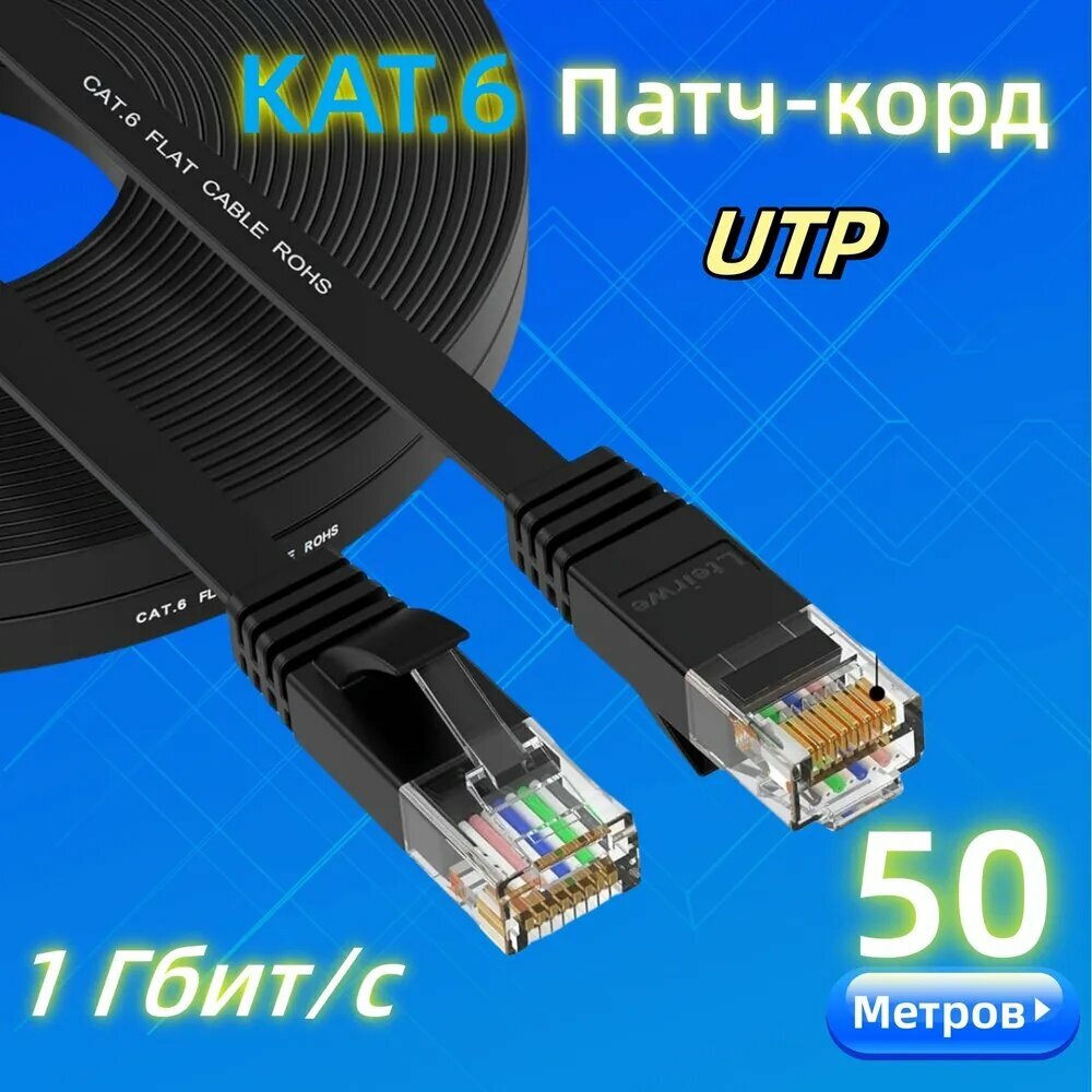 AYC-Link Кабель для интернет-соединения RJ-45/RJ-45, 50 м, черный