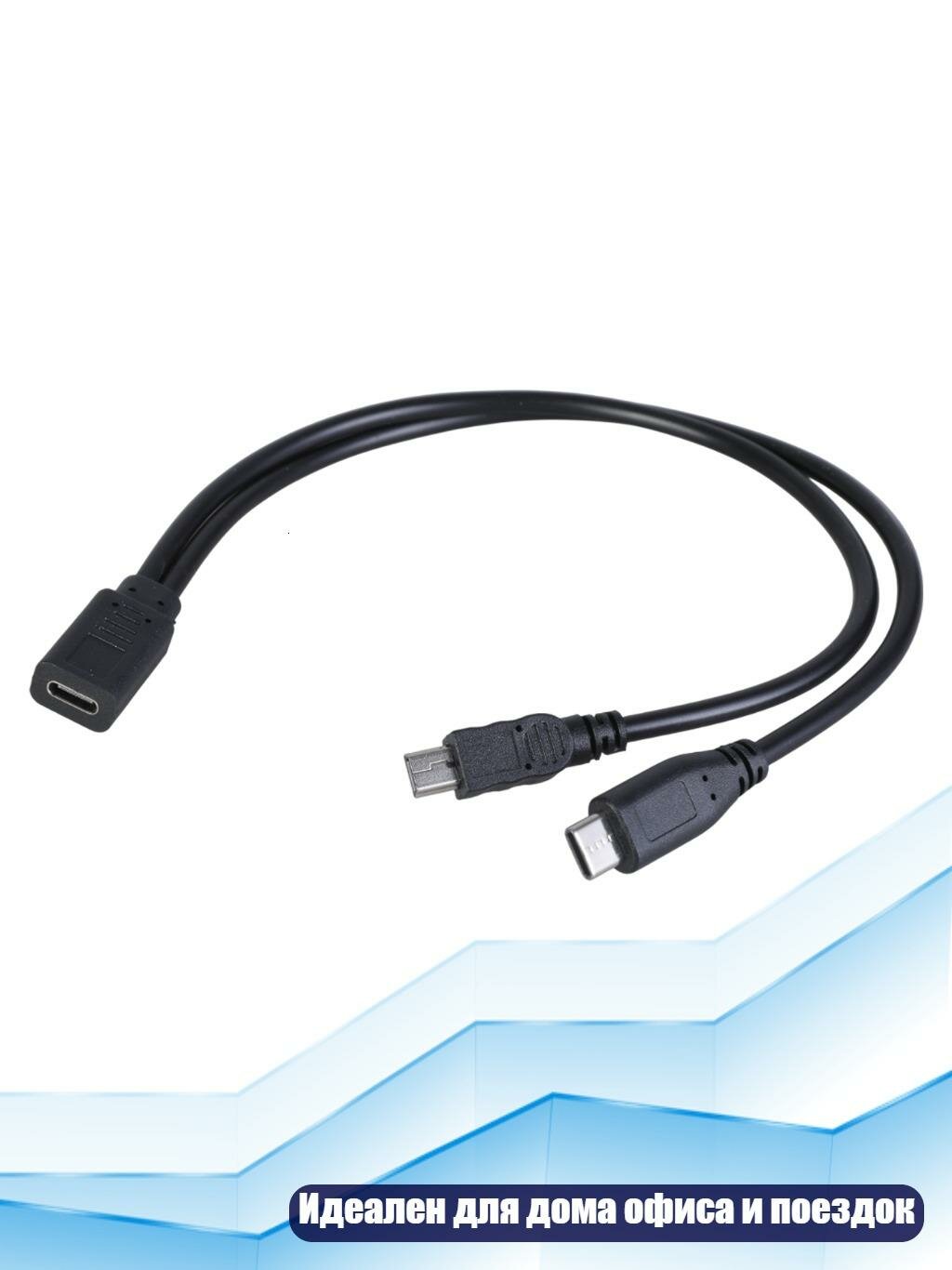USB C - Mini USB разветвитель