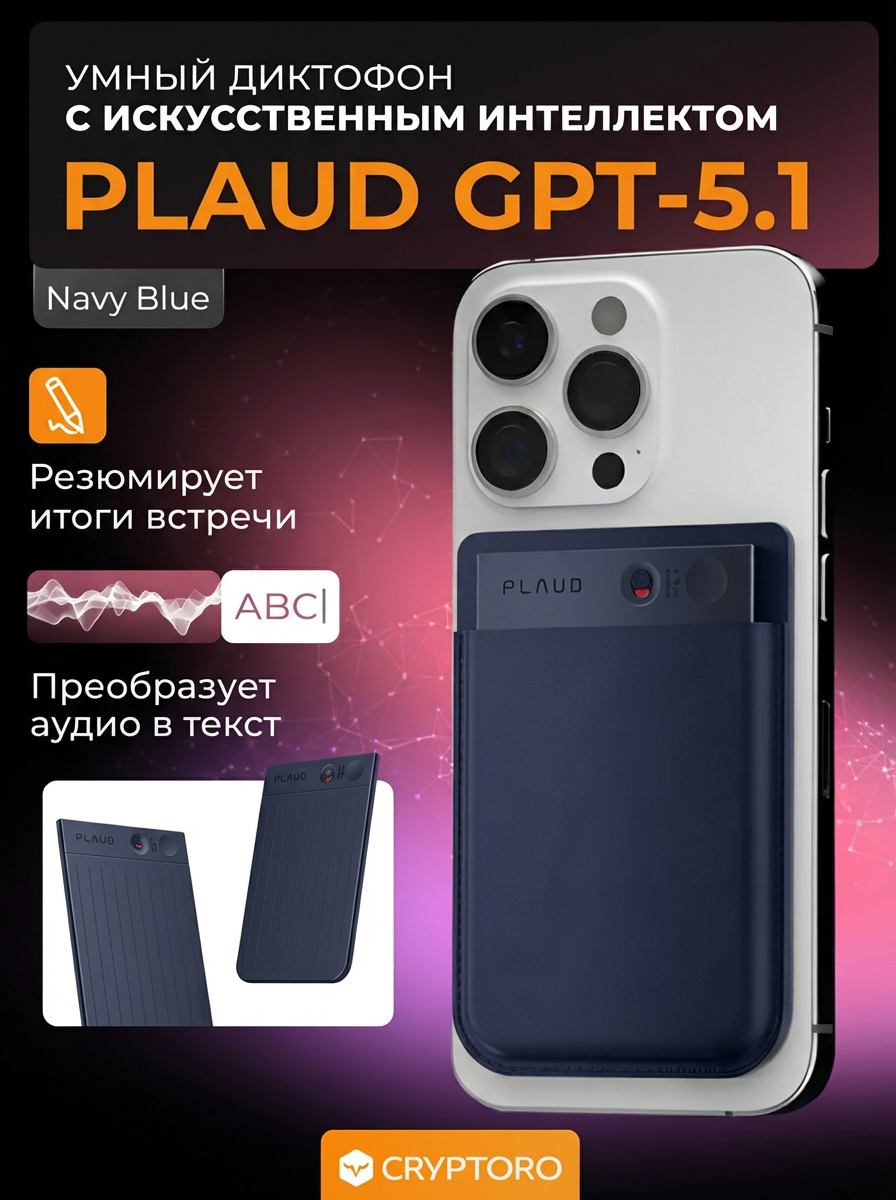 Диктофон с искусственным интеллектом PLAUD NOTE ChatGPT (blue)