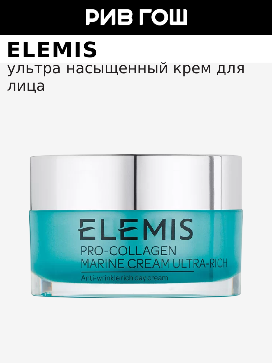 Pro-Collagen Marine Ultra Rich Крем для лица Морские водоросли, 50 мл ...