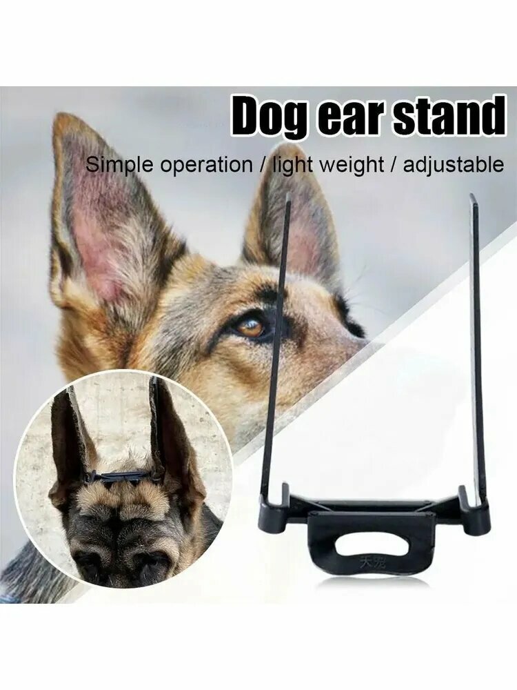 Корректор-подставка / постановщик ушей для доберманов, собак больших пород