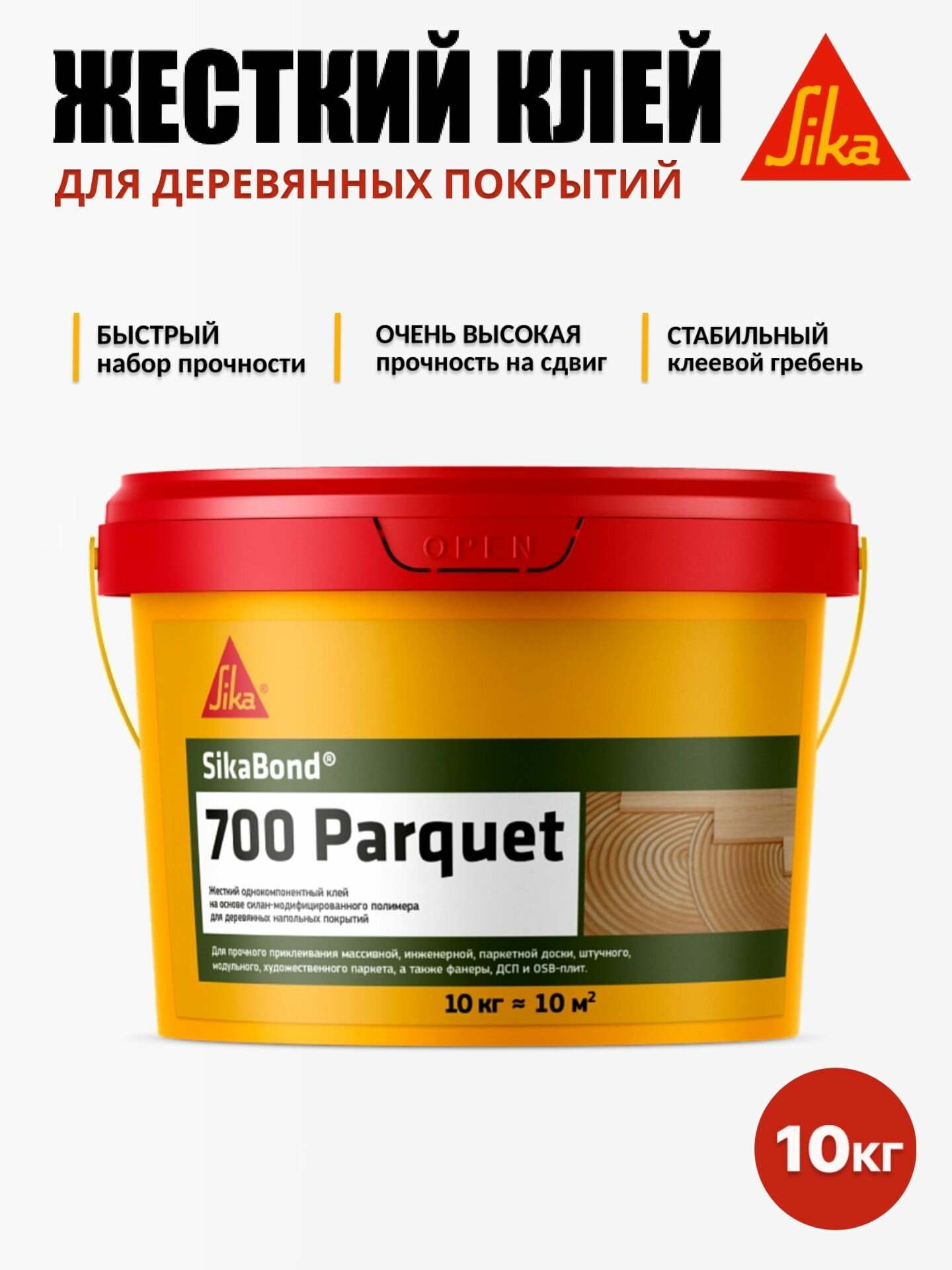 Жесткий клей для деревянных напольных покрытий SikaBond-700 Parquet, 10кг.