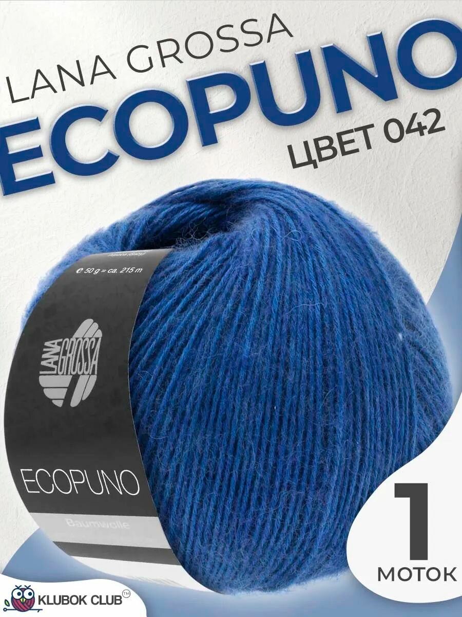 Пряжа для вязания Lana Grossa Ecopuno пушистая, цвет 042, 1 моток