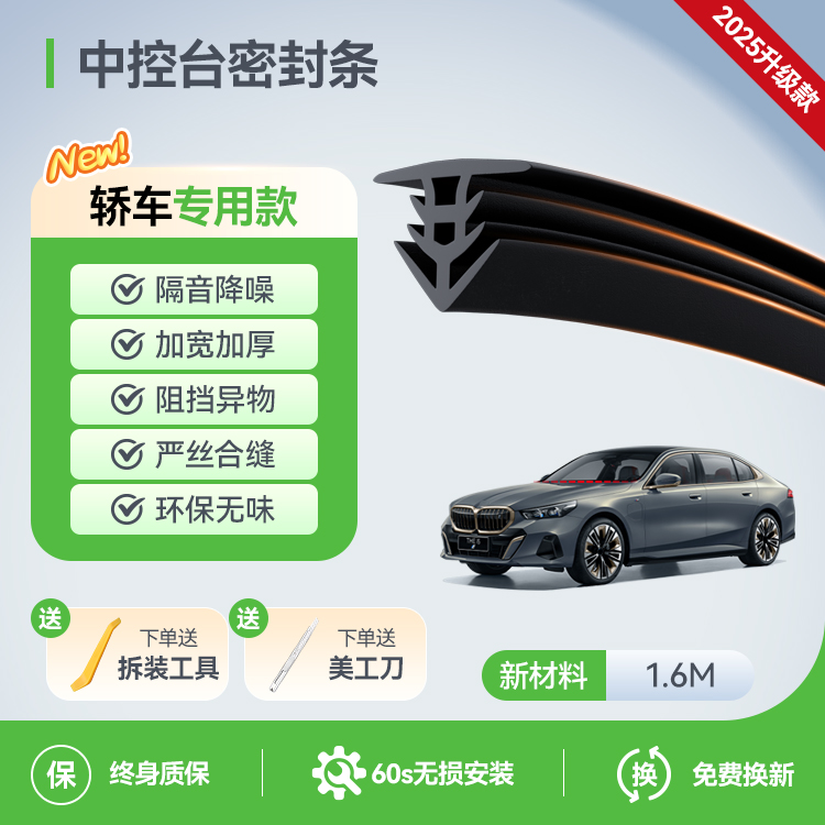 Подходит для уплотнительных лент автомобилей Ford Mondeo, Edge, Explorer, Mondeo и Mustang, шумоизоляции дверей и