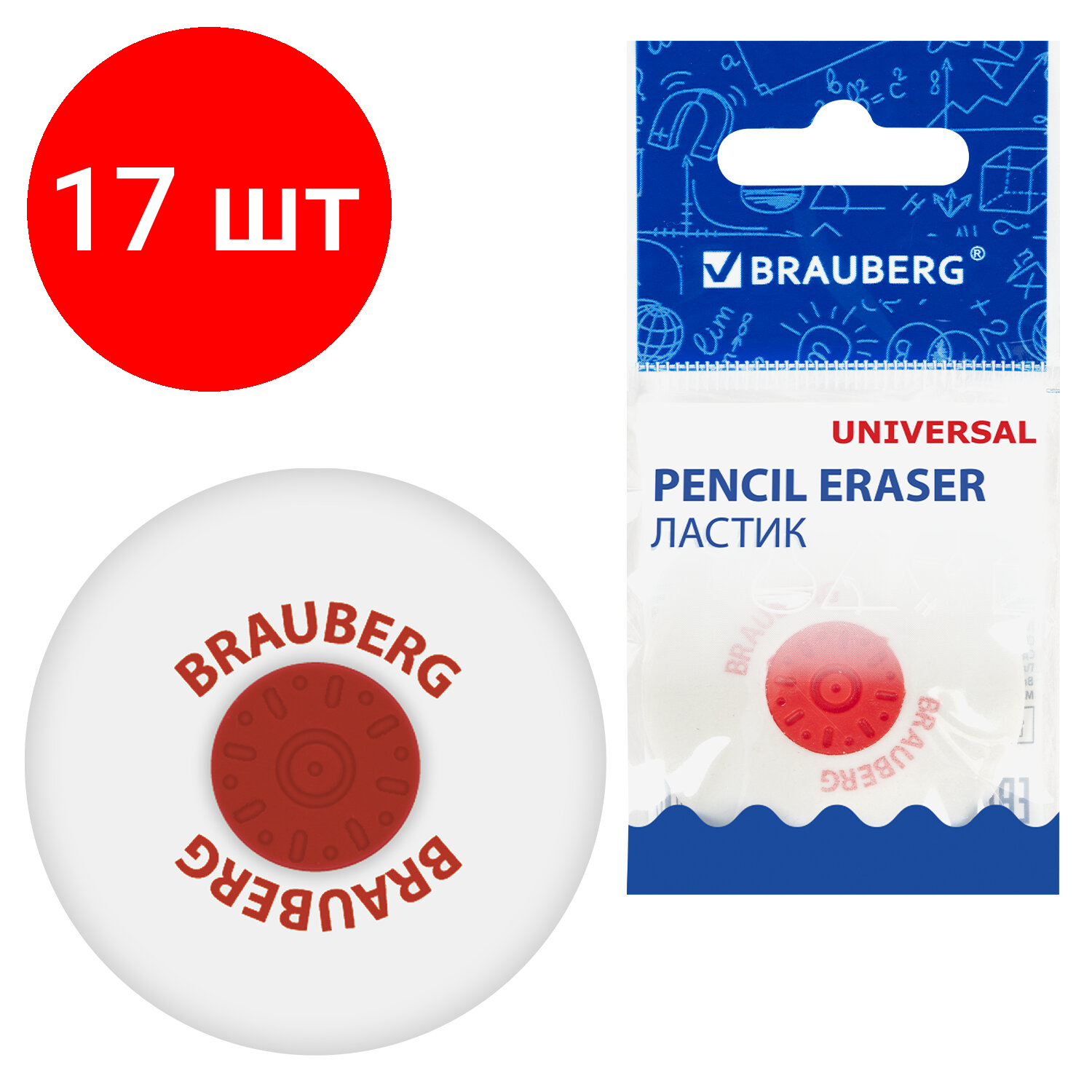 Комплект 17 шт, Ластик BRAUBERG "Energy", 30х30х8 мм, белый, круглый, красный пластиковый держатель, 222472