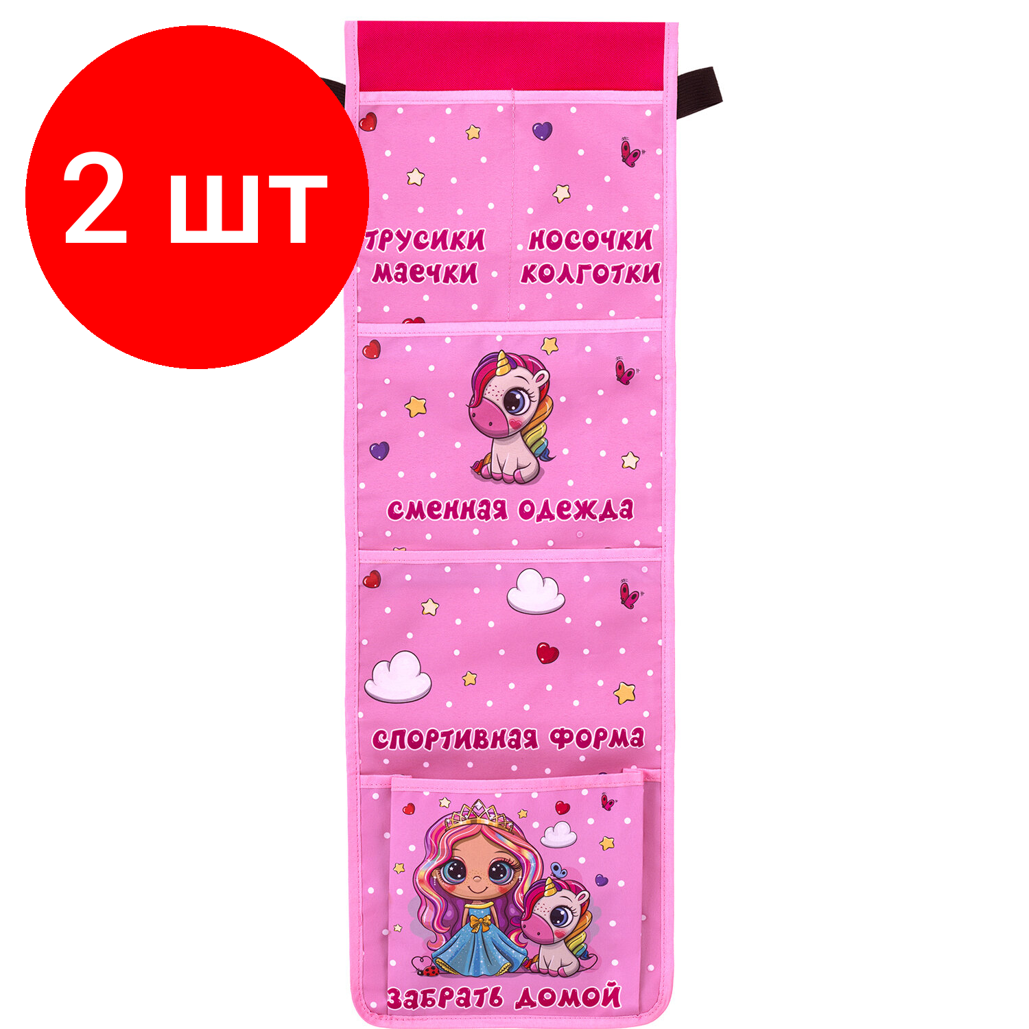 Комплект 2 шт, Кармашки-органайзер в шкафчик для детского сада юнландия, увеличенный размер, 26х80 см, "Best friends", 27107, 271072
