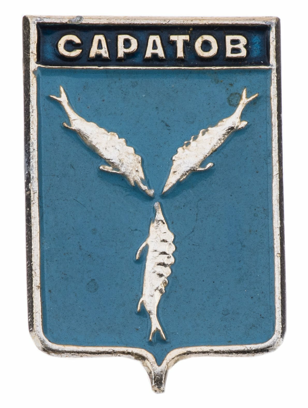 Значок СССР "Саратов", серия "Батумская серия", герб, геральдика