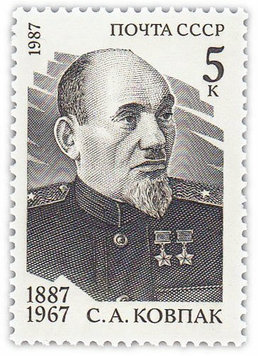 5 копеек 1987 "100 лет со дня рождения советского военачальника С А Ковпака 1887-1967"