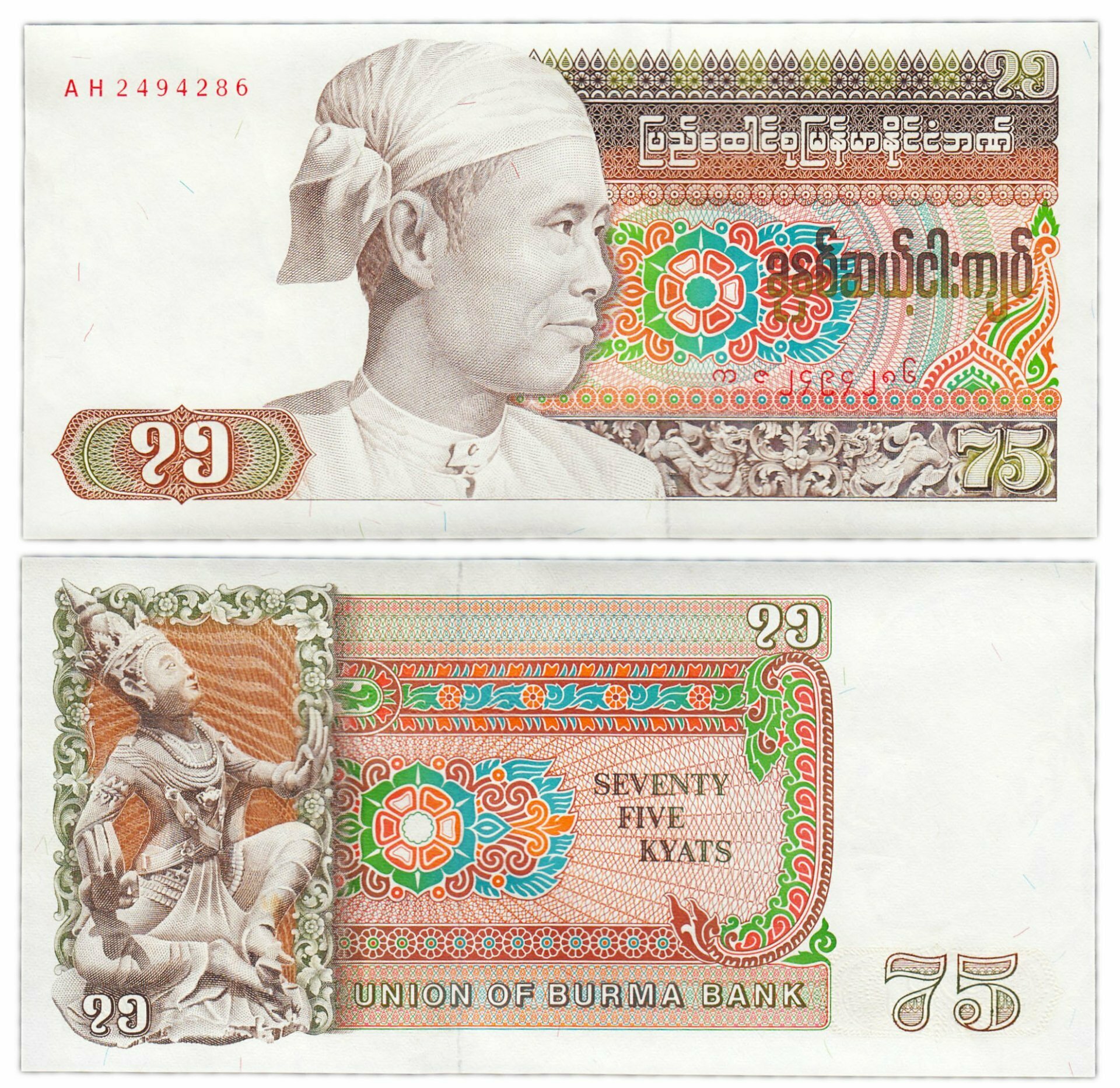 Бирма 75 кьят 1985 год "Генерал Аунг Сан "Луканат" мифический символ мира и процветания" Pick 65