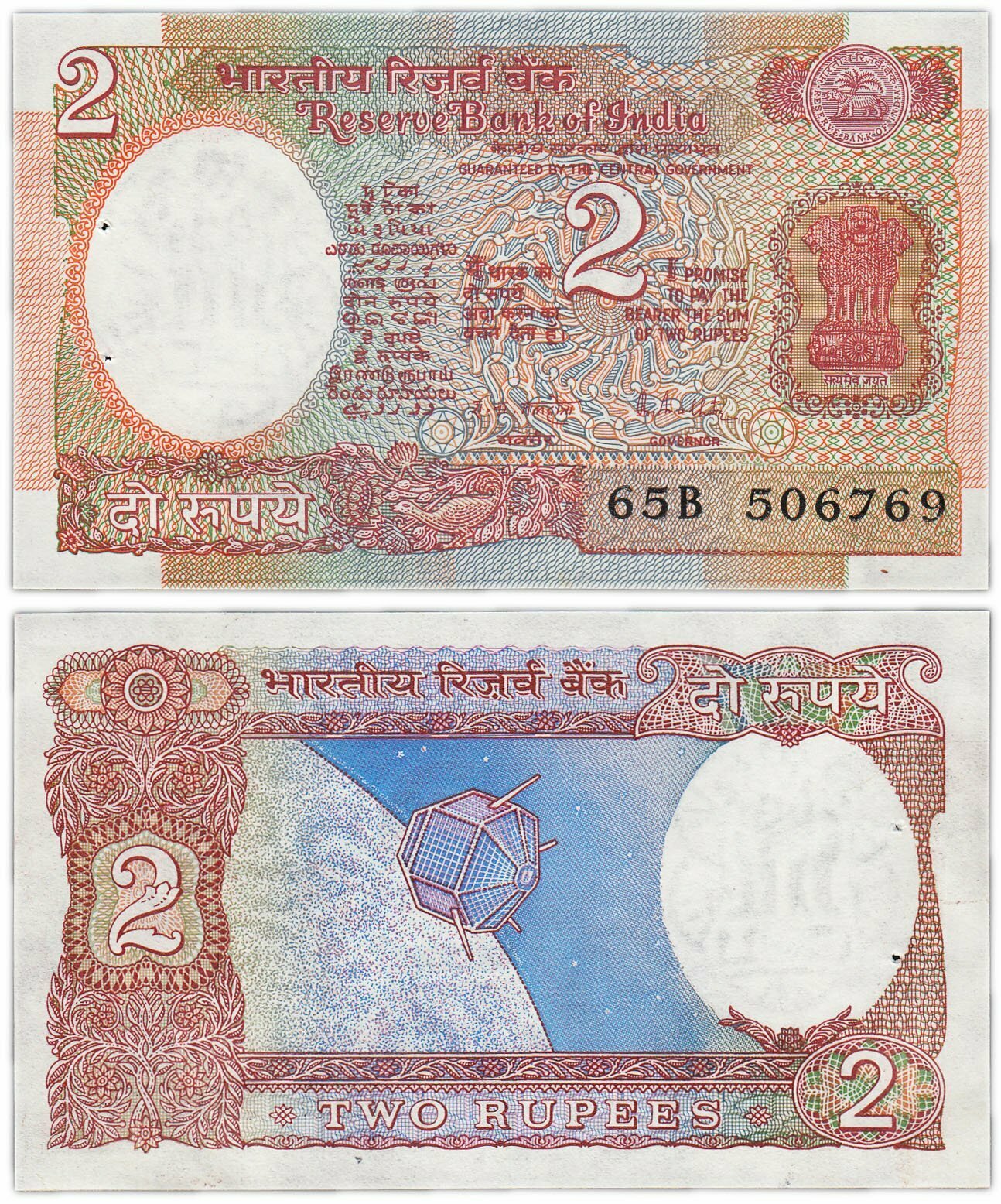 Индия 2 рупии 1975-1996 Pick 79j Без Литеры