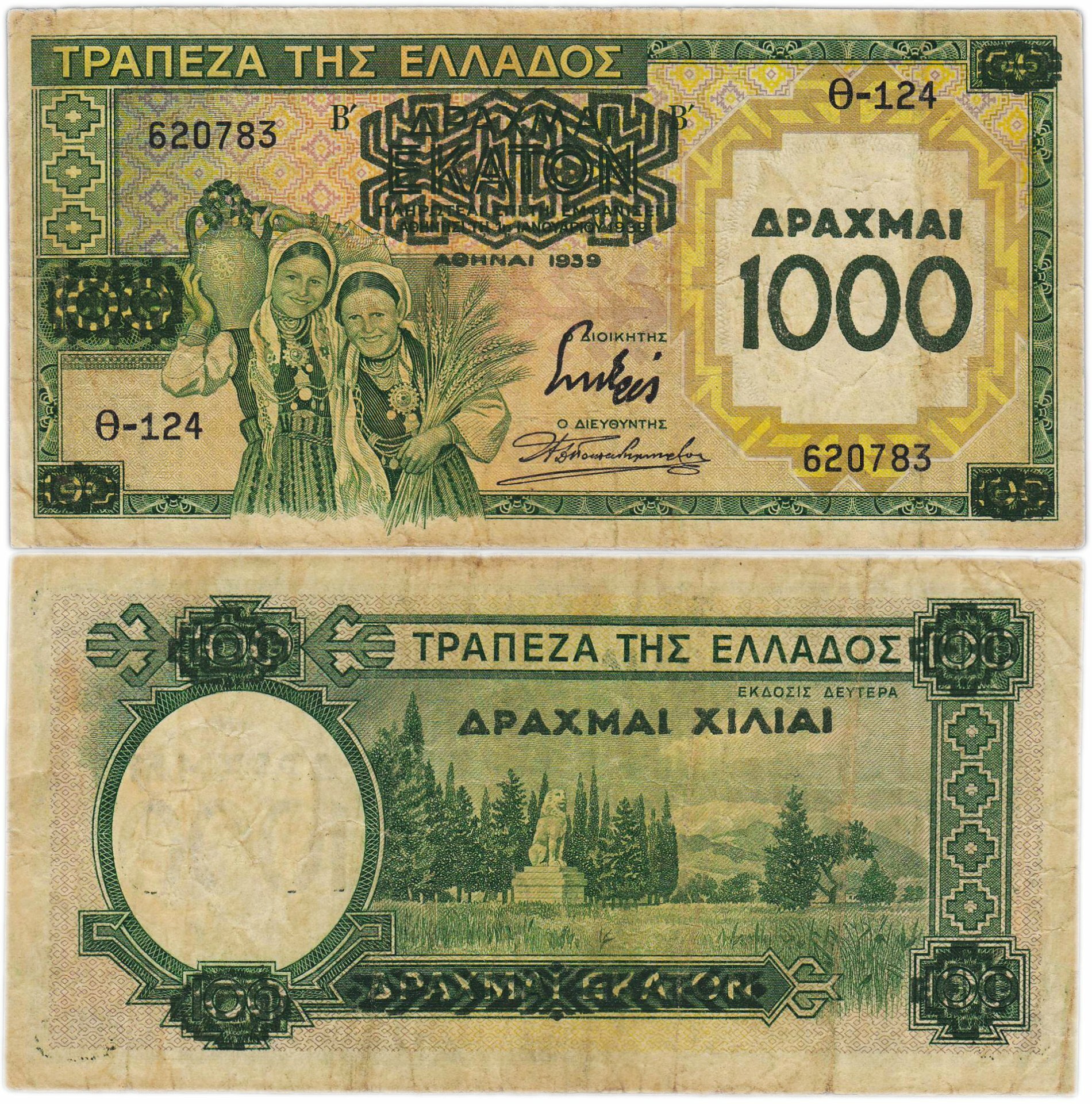 Греция - 1000 драхм 1939 1941 год "Лев Хайрония"