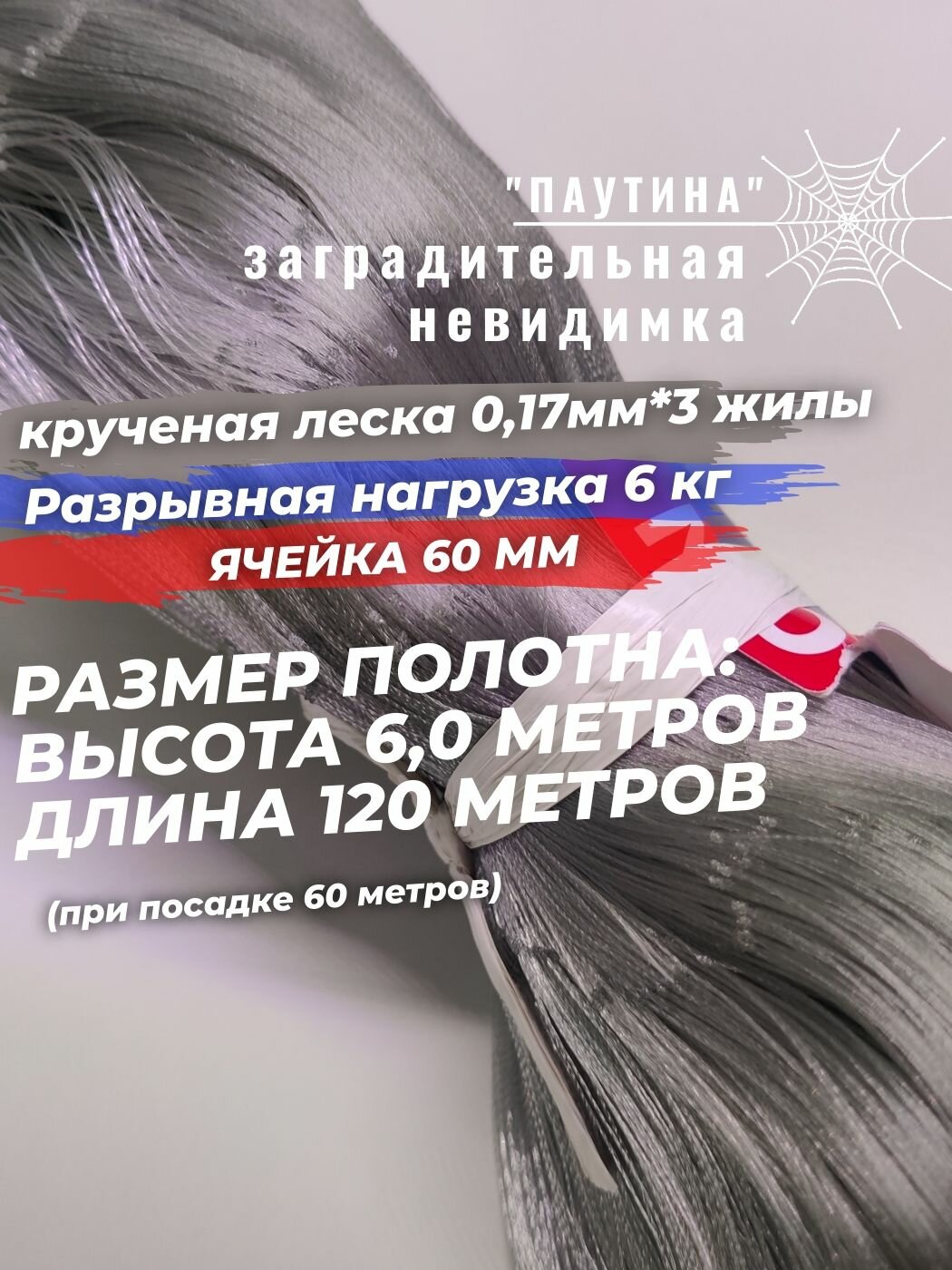0,17*3: 60 - 6,0 - 120 полотно скр. леска MOMOI