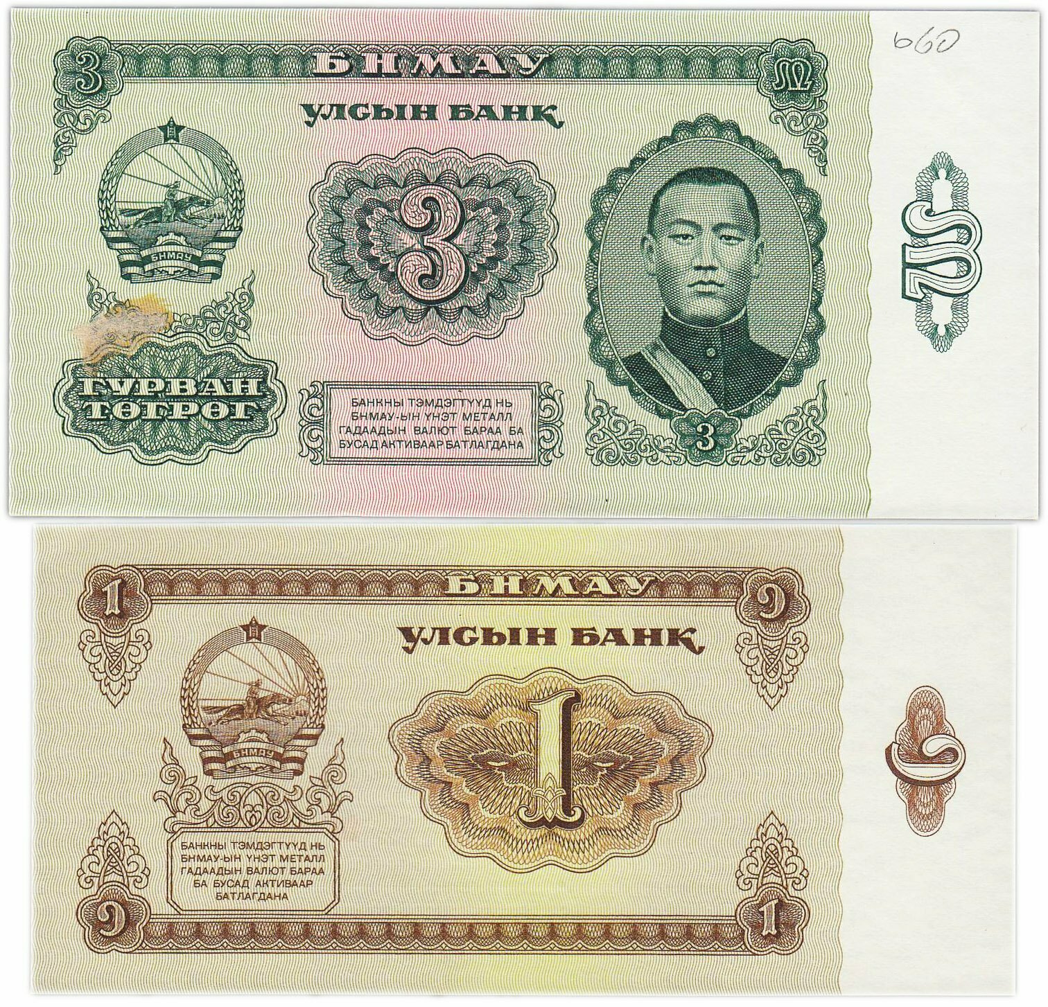 Монголия набор из 2 банкнот 1, 3 тугрика 1966-1983 пресс