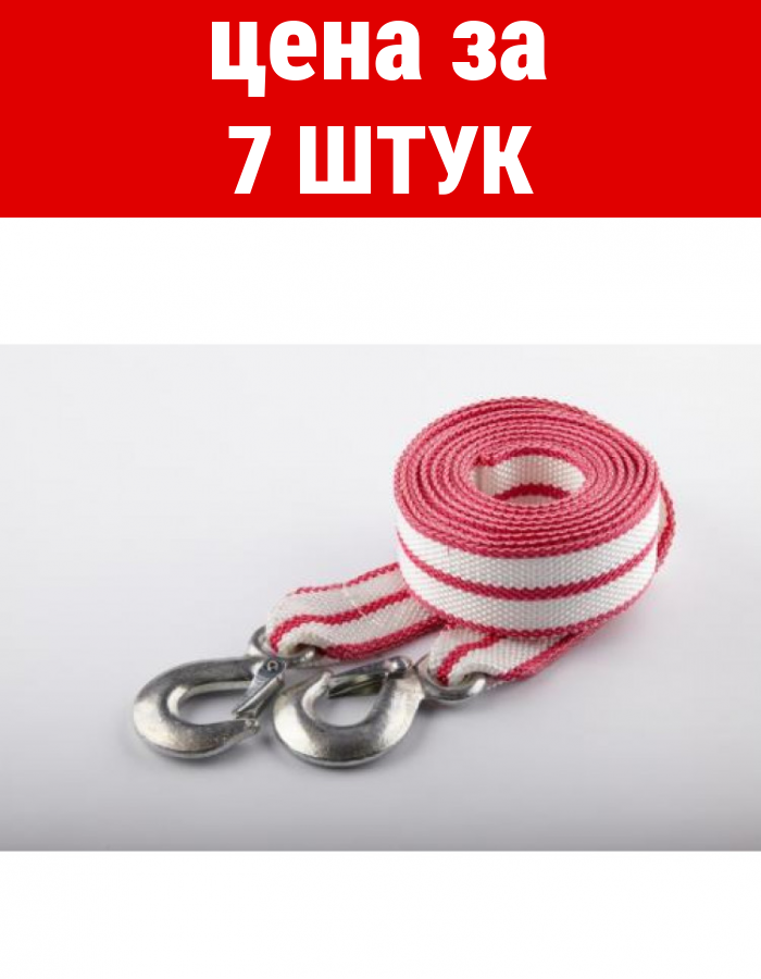 Комплект 7 шт, трос буксировочный 5Т 5М крюк №2 лента ШС