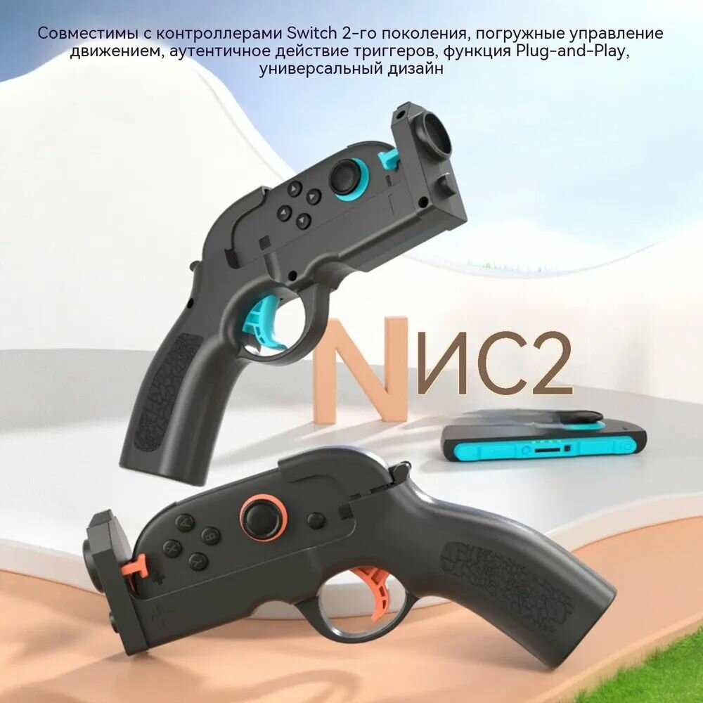 Рукоятка приклада для стрельбы из игрового ружья для Switch 2 для контроллера Joy-Con