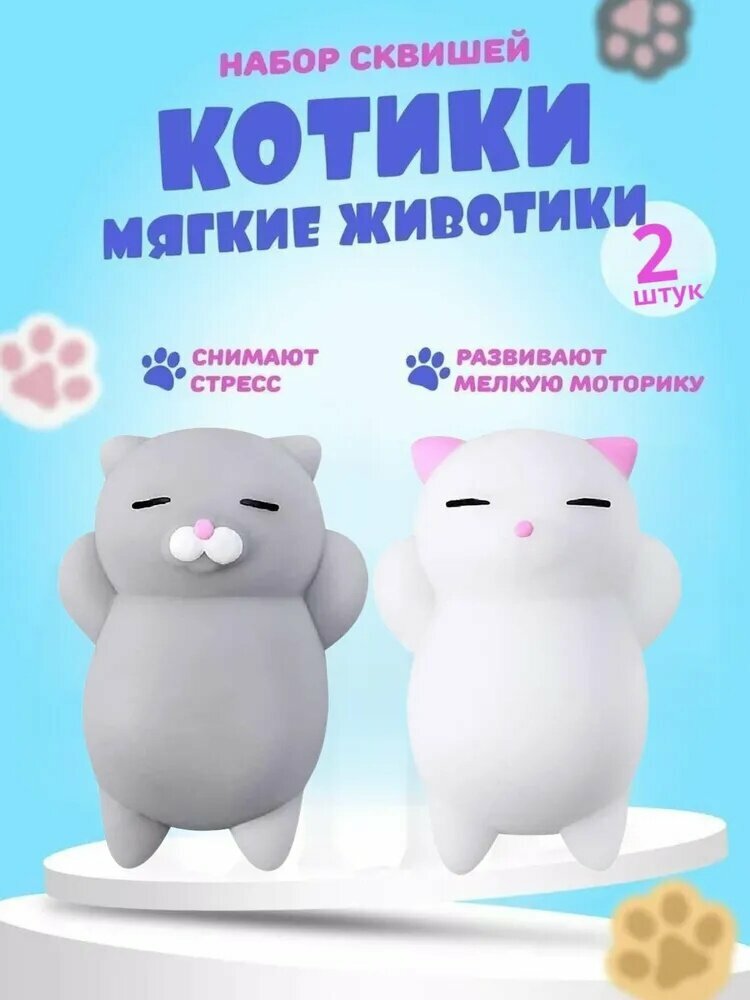 Набор сквиши антистресс игрушки мялки Котики 2 штуки Серый белый