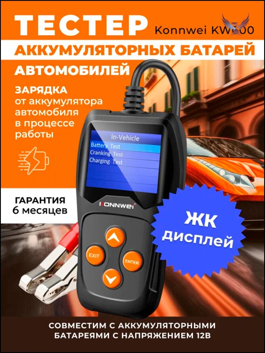 Тестер аккумуляторов Konnwei KW-600, измерение напряжения, сопротивления, с подсветкой