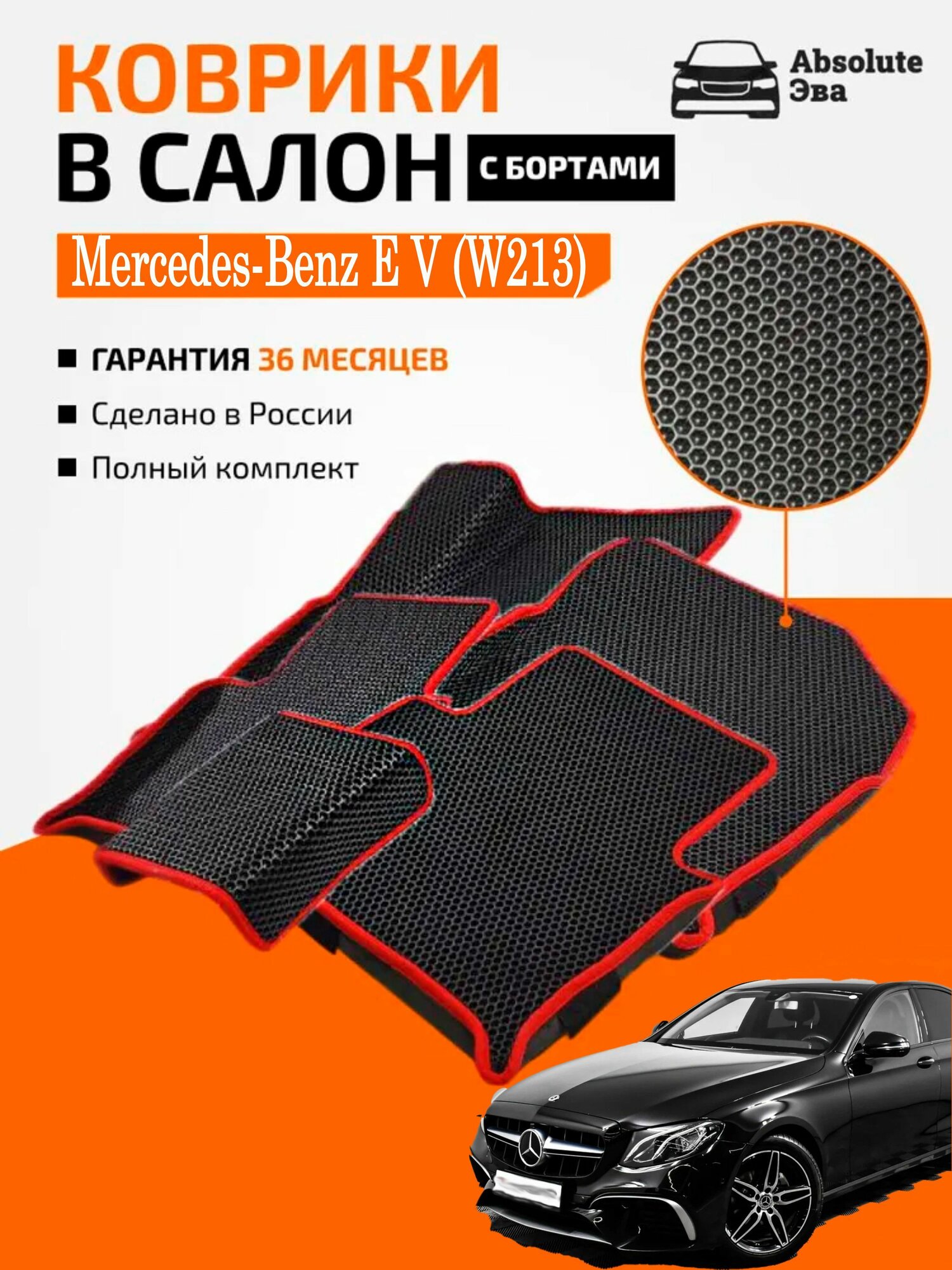 Коврики с 3д бортами Mercedes-Benz E V (W213) (седан/универсал 2WD) 2017