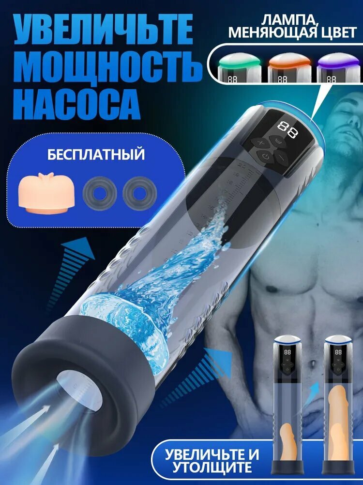 Гидропомпа, для увеличения члена, автоматическая, с эрекционным кольцом
