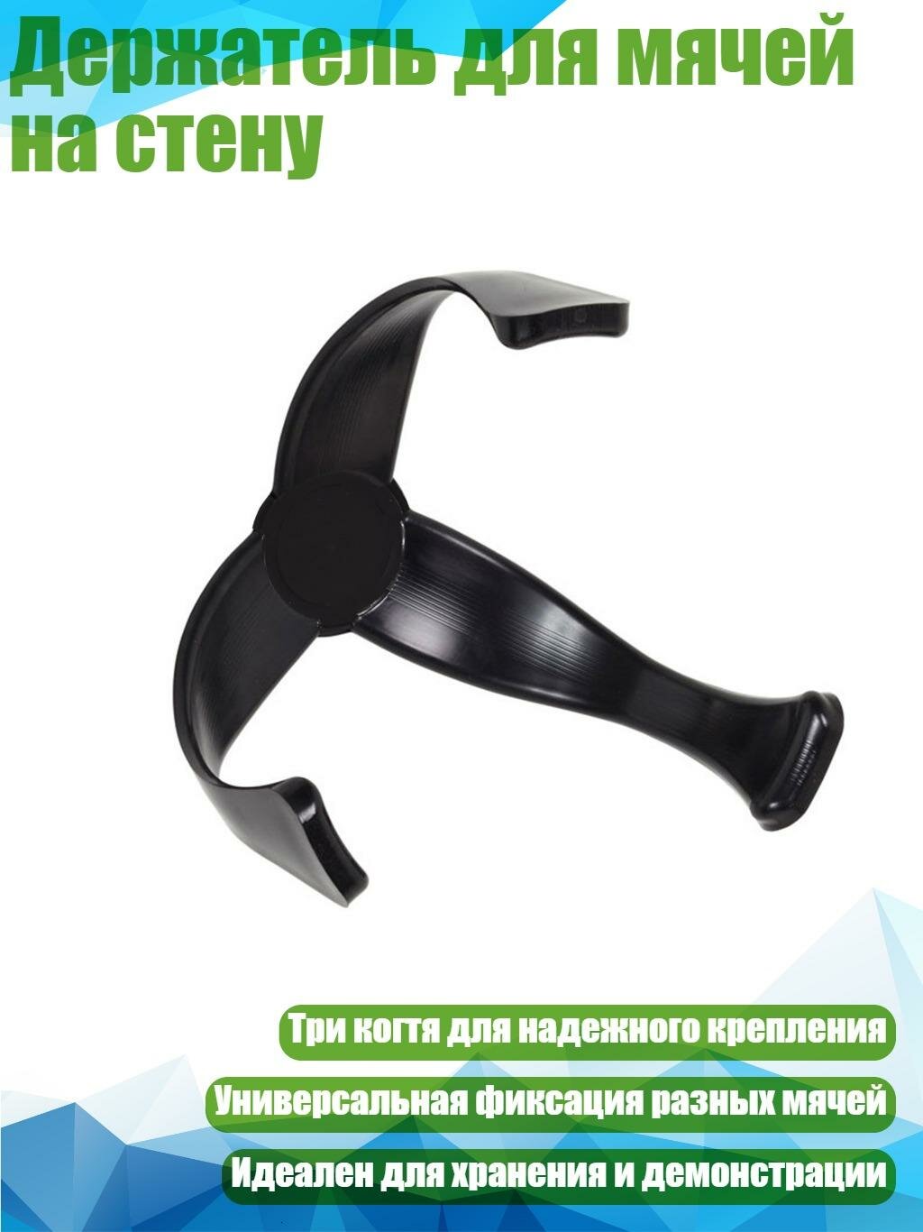 Держатель для мячей на стену, Черный