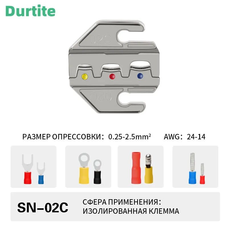 Матрица для обжима / губки для пресс-клещей, кримпера, SN-02C Матрица 0,25-2,5 мм2 24-14AWG